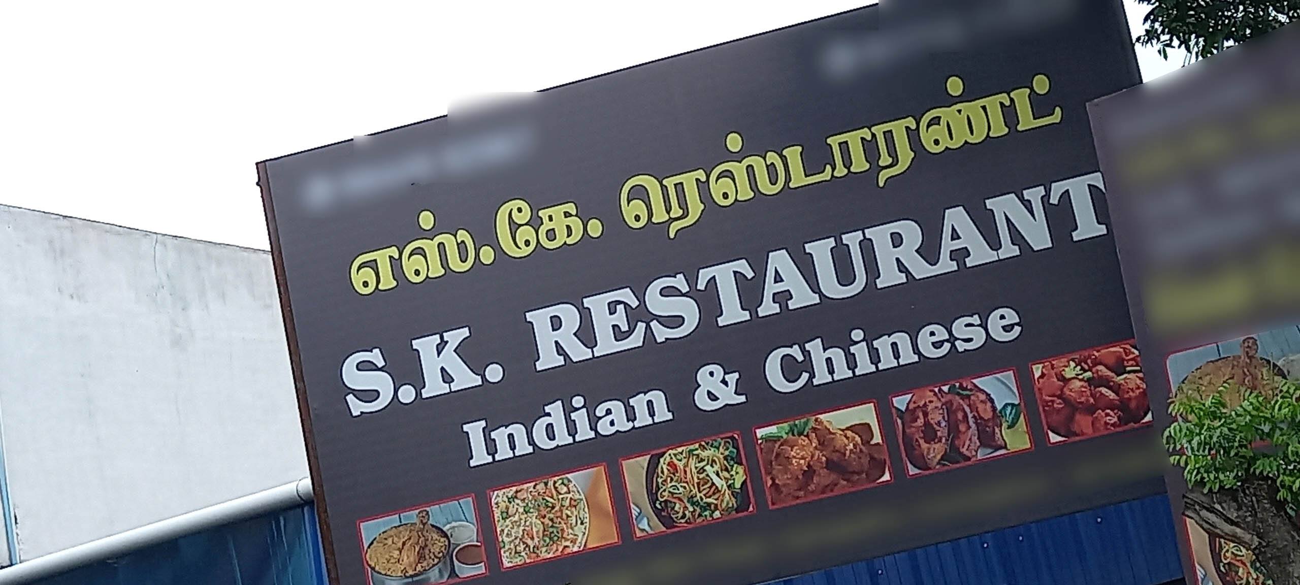 SK Restaurant, Ganapathy, Coimbatore | Zomato