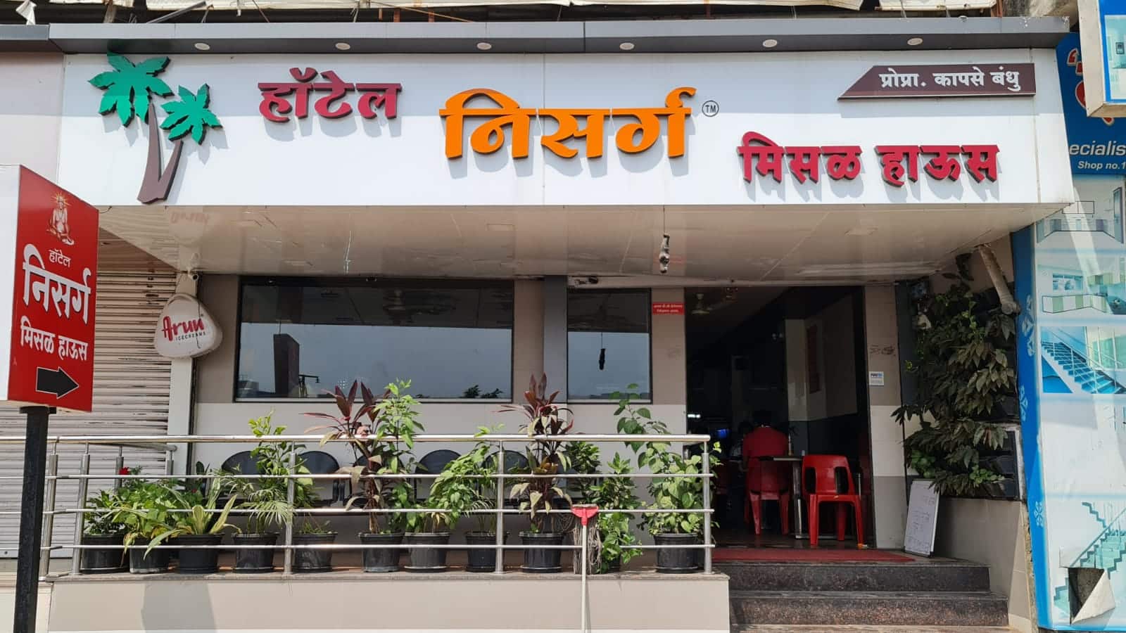 Hotel Nisarg Misal House, Pimple Saudagar, Pune | Zomato