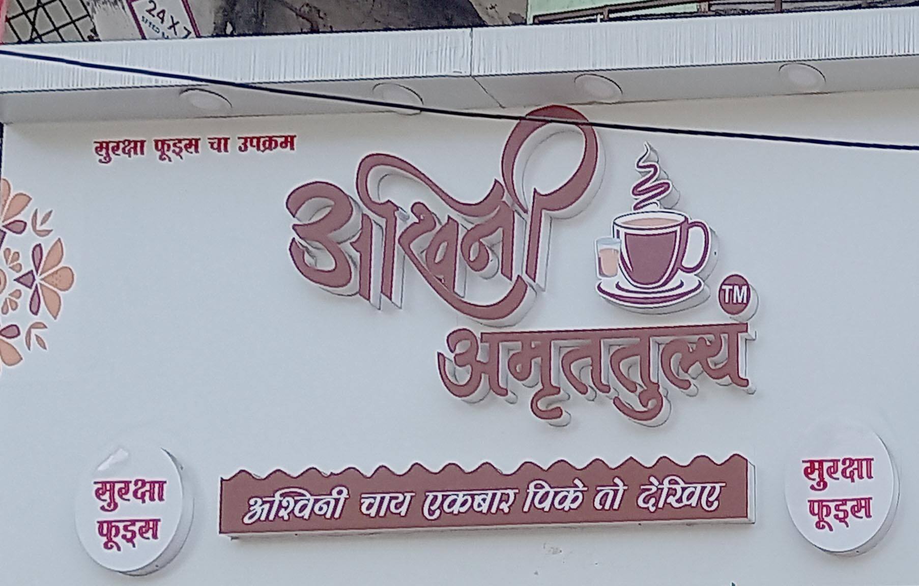 Ashwini Amrutulya, Ayodhya Nagar, Nagpur | Zomato