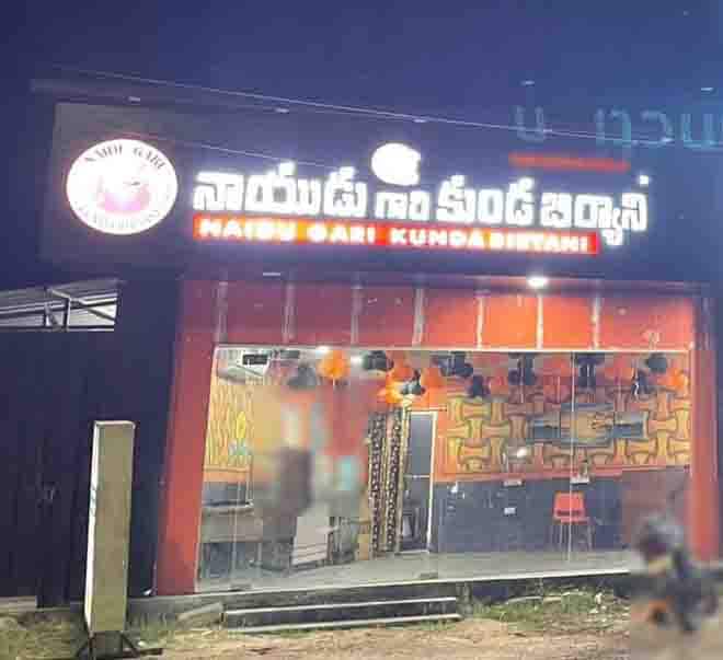 Naidu Gari Kunda Biryani, Gollapudi order online - Zomato