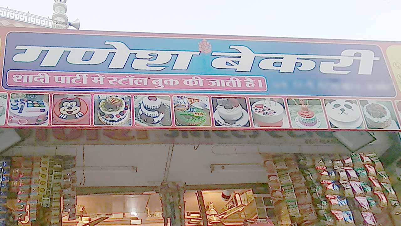 Ganesh Bakery, Pal Bhichala, Ajmer | Zomato