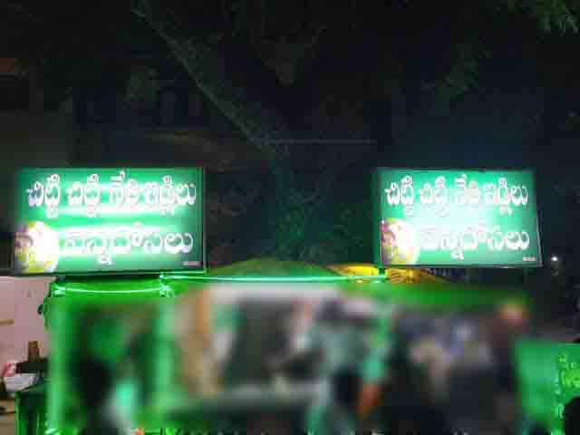 Chitti Chitti Nethi Idly, Poranki, Vijayawada | Zomato