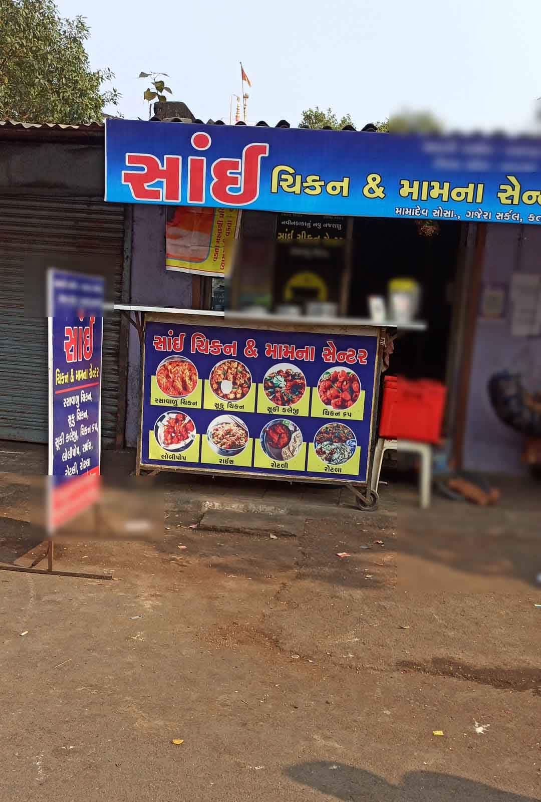 Sai Chicken & Mamna Center, Katargam, Surat | Zomato