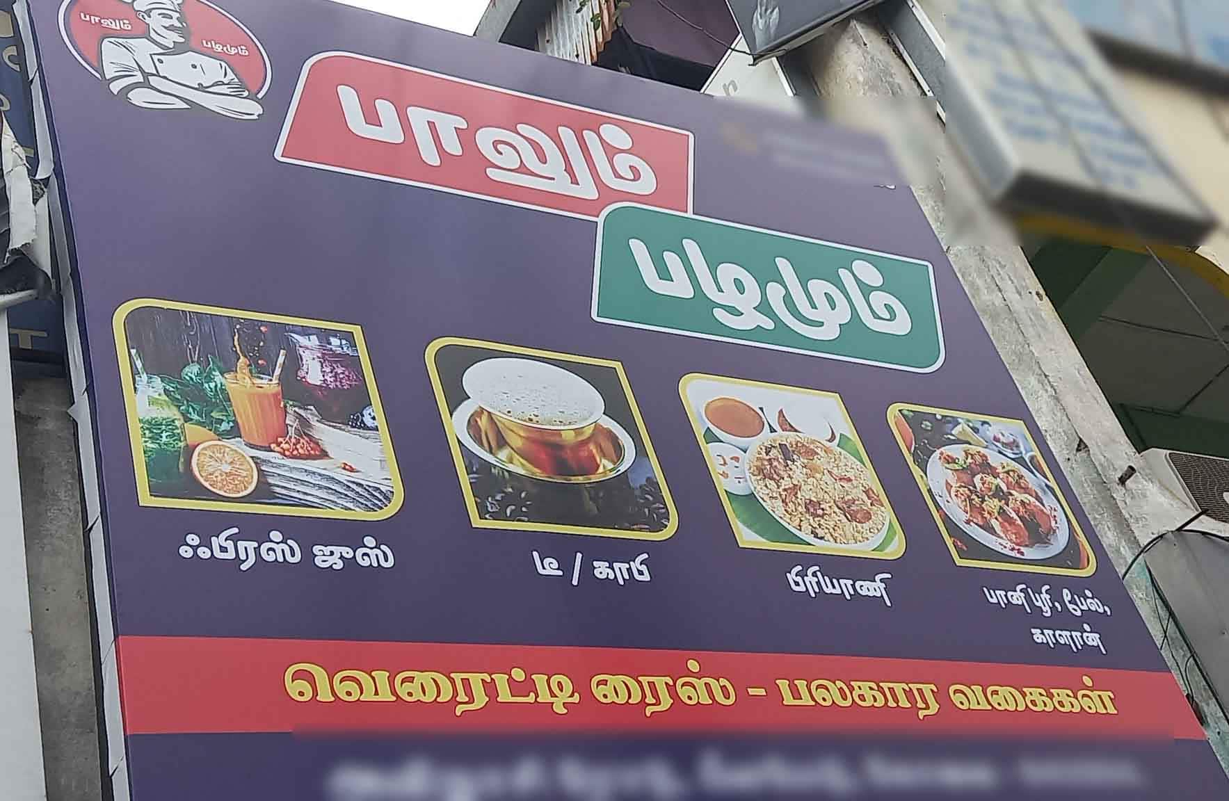 Paalum Pazhavum, Peelamedu, Coimbatore | Zomato
