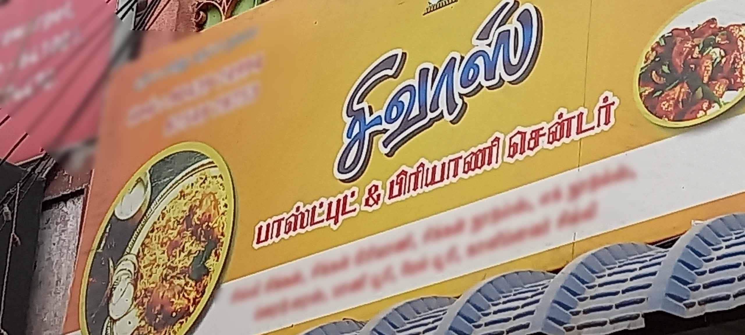 Siva's Fast Food, RS Puram, Coimbatore | Zomato