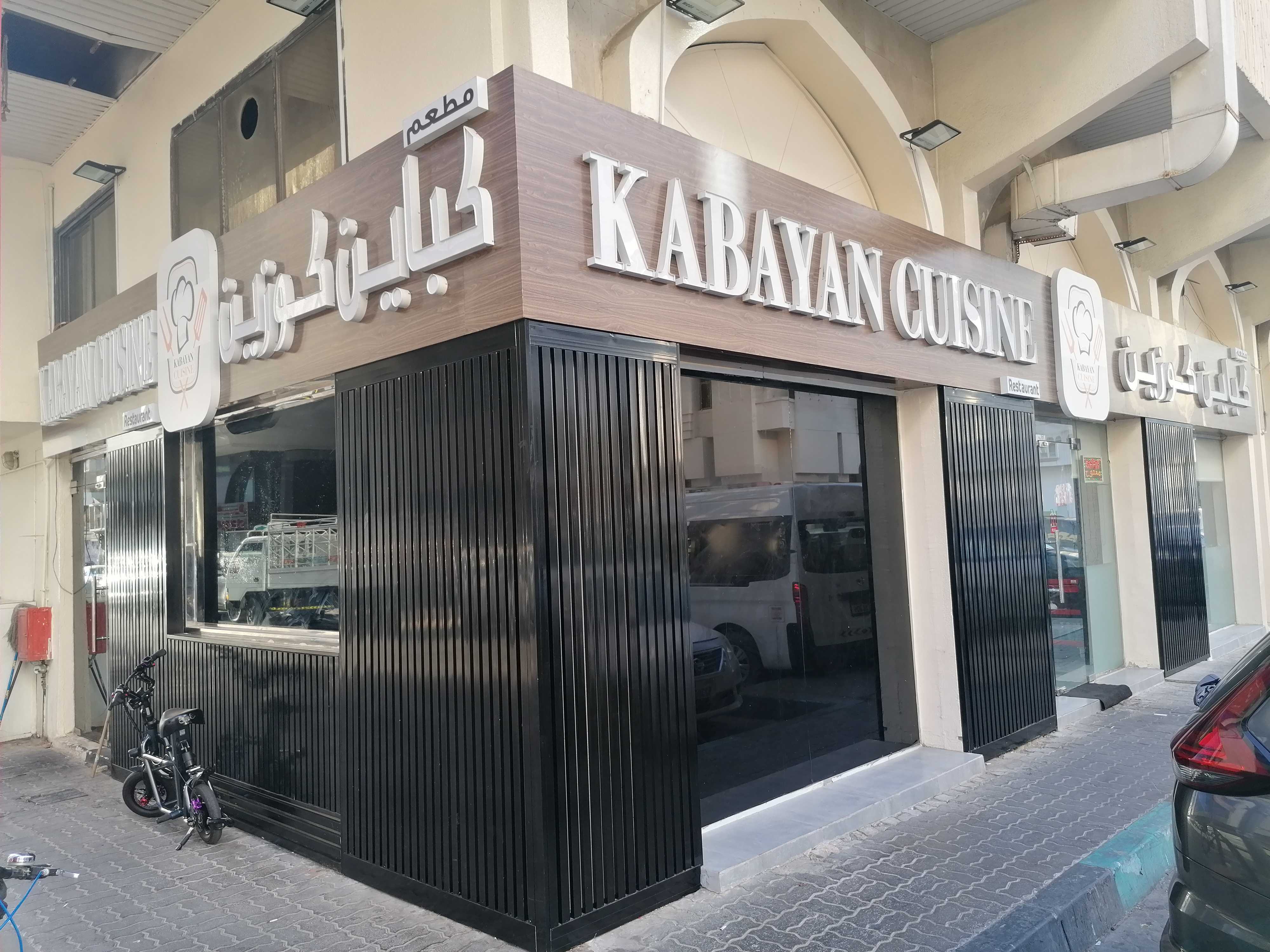 Kabayan Cuisine, Al Markaziya, Abu Dhabi | Zomato Kabayan Cuisine, Al Markaziya, Abu Dhabi | Zomato
