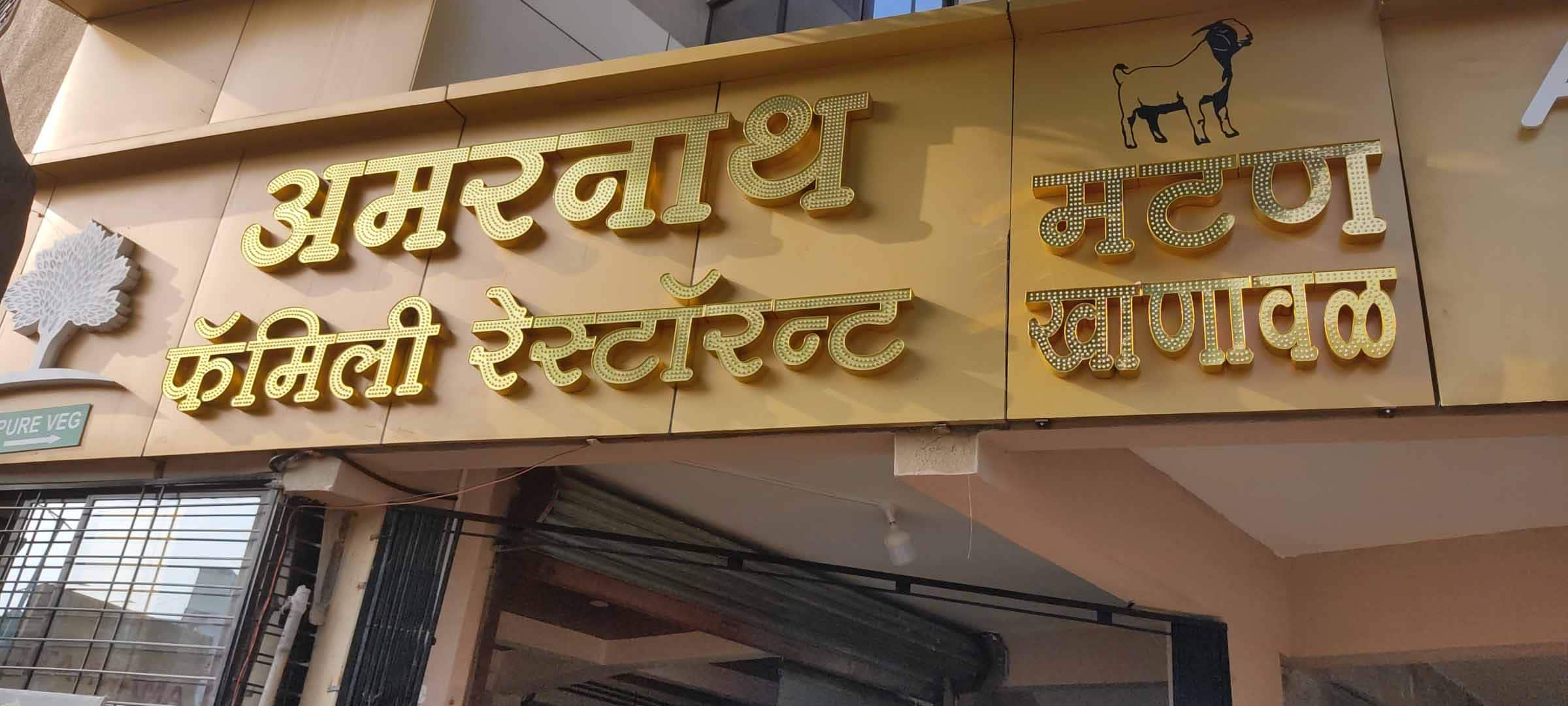 Amarnath Mutton Khanaval, Pimple Gurav, Pune | Zomato
