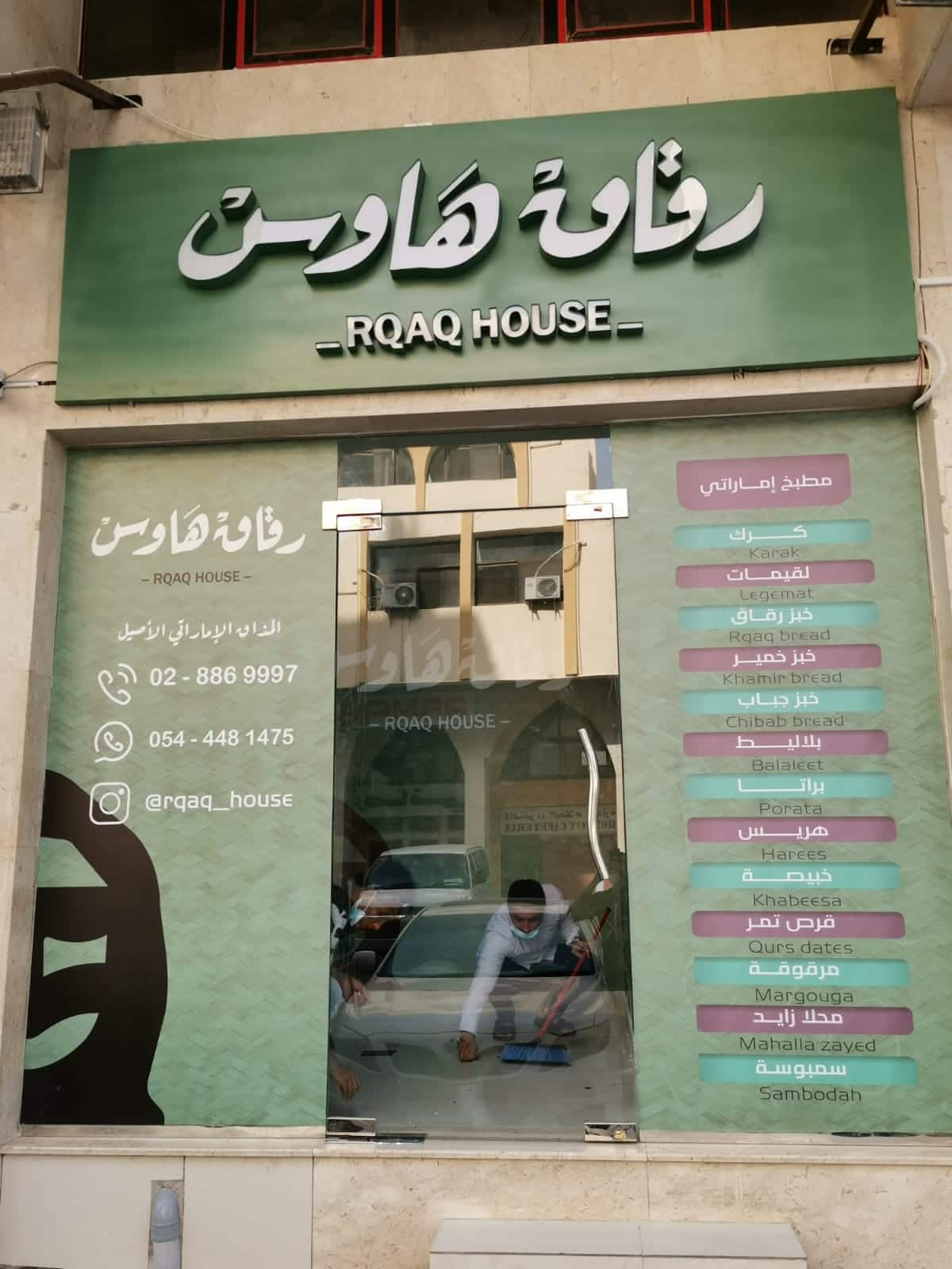 Rqaq House, Al Wahda, Abu Dhabi | Zomato