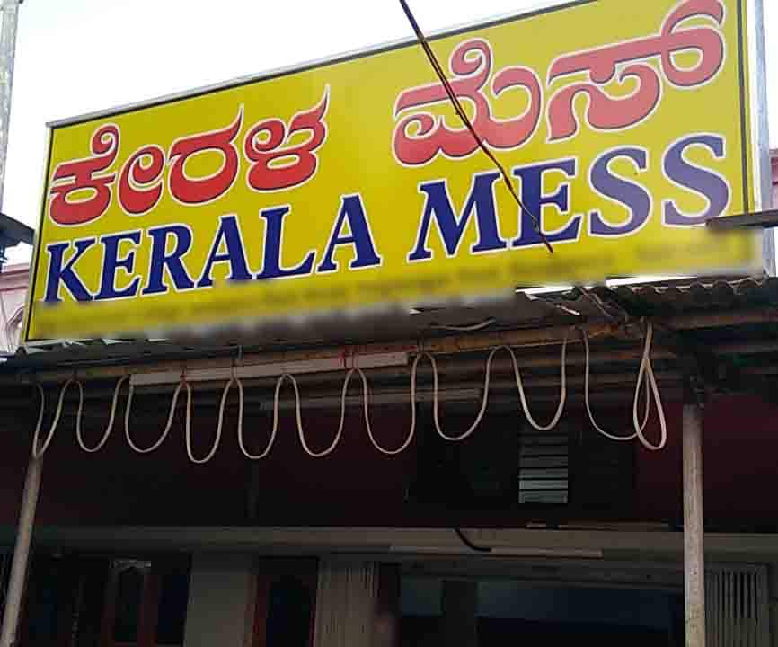 Kerala Mess, KR Puram, Bangalore | Zomato