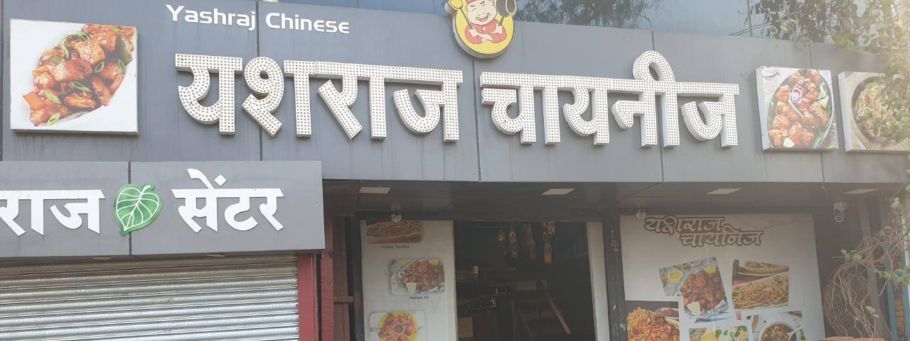 New Yashraj Chinese Restaurant, Georai Locality order online - Zomato