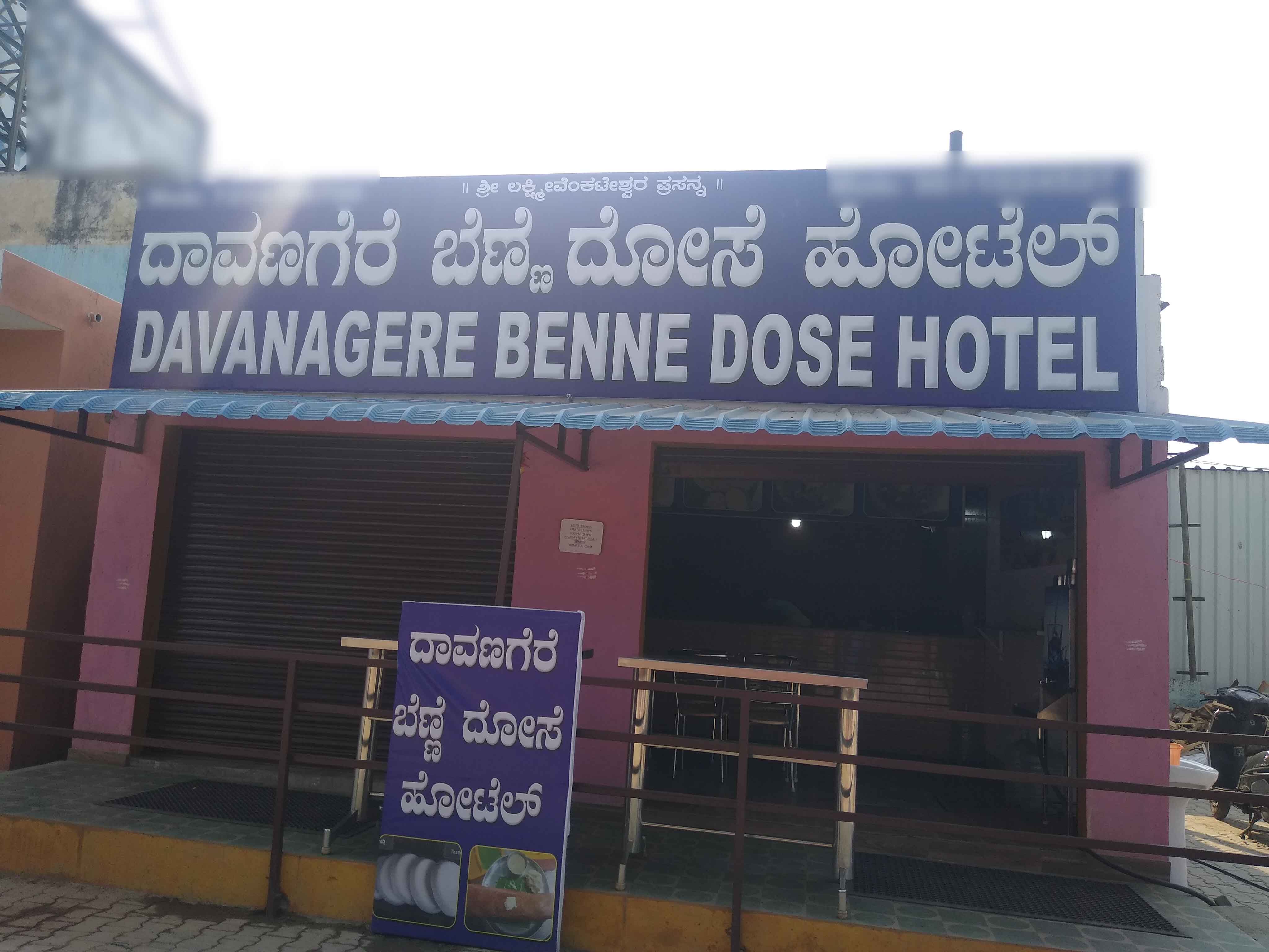 Davanagere Benne Dose Hotel, Bommasandra, Bangalore | Zomato