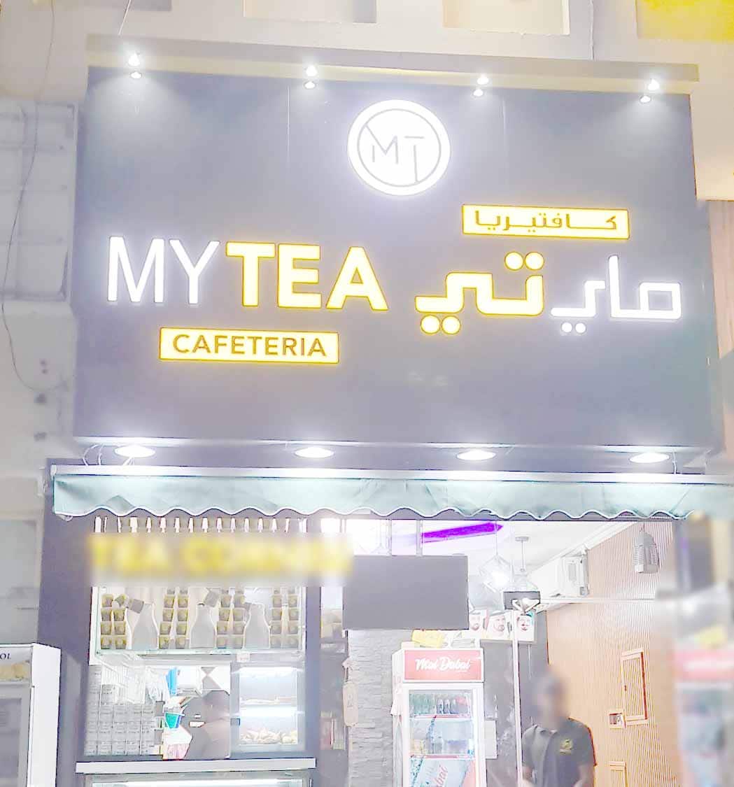 Menu of My Tea, Al Rashidiya 2, Ajman