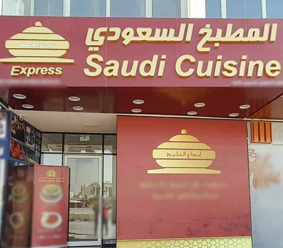 Express Saudi Cuisine, Al Warqa, Dubai | Zomato
