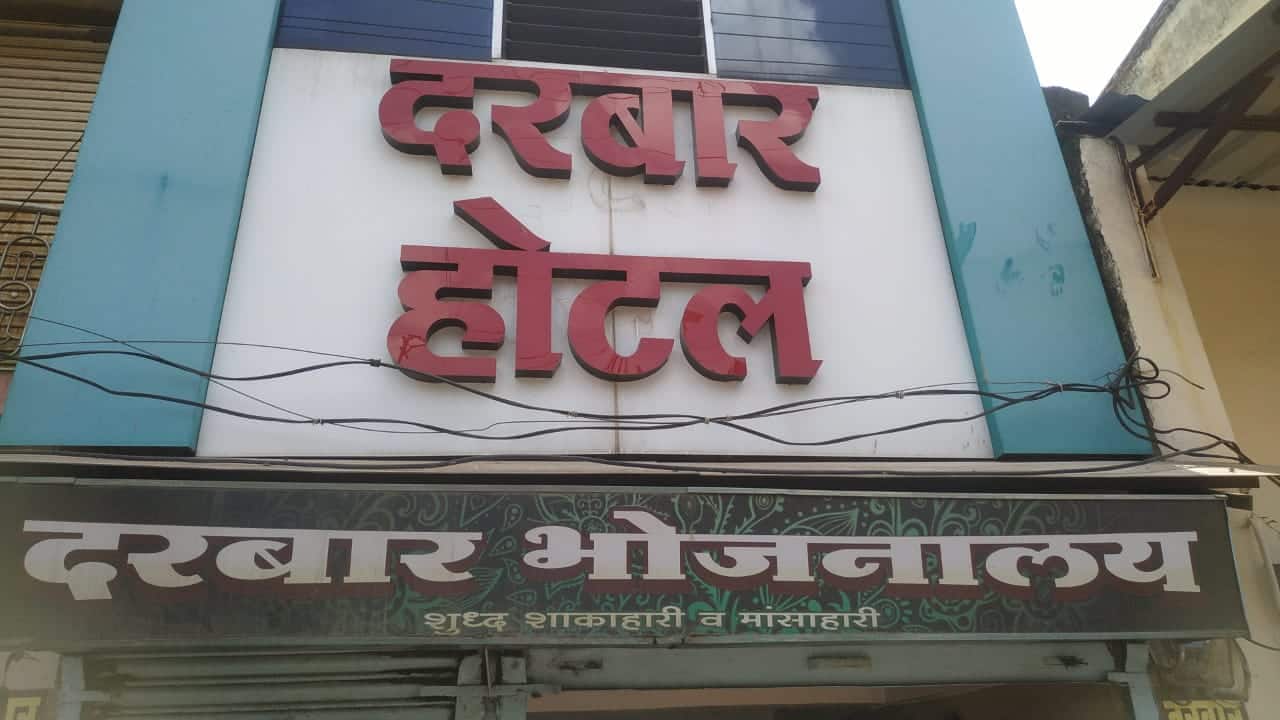 Darbar Hotel, Tumsar Locality order online - Zomato