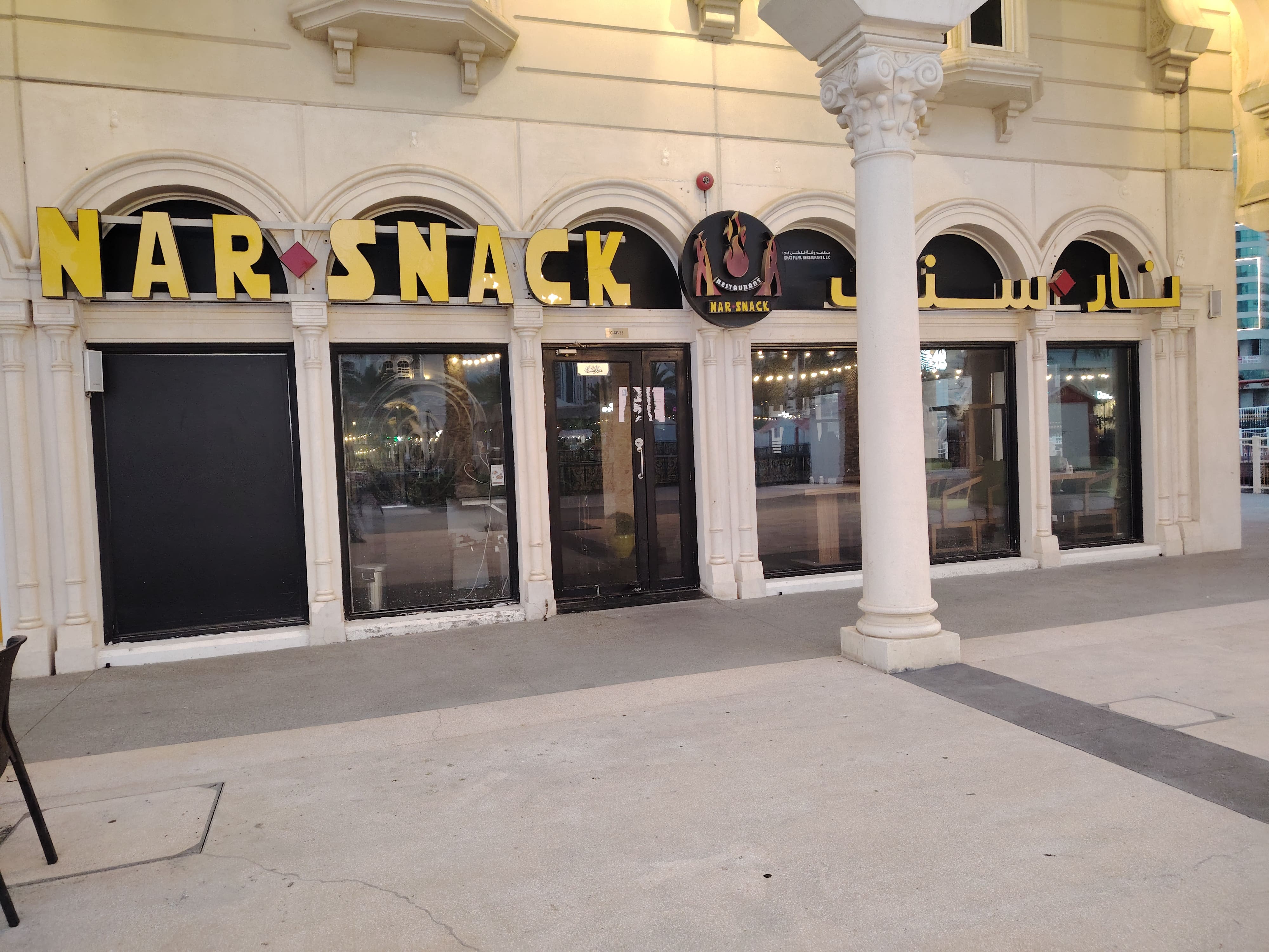 Photos of Nar Snack, Pictures of Nar Snack, Sharjah | Zomato