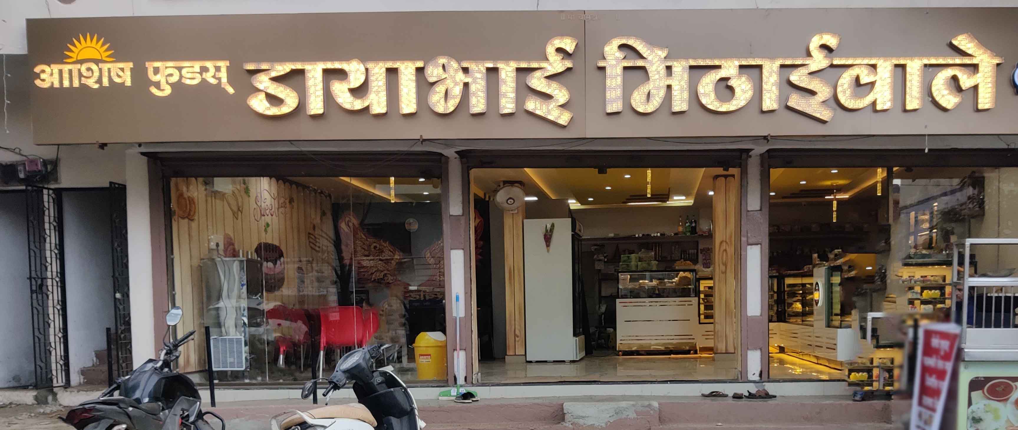 Ashish Foods Dayabhai Mithaiwale, Anjangaon Locality order online - Zomato