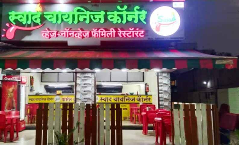 Swad Chinese Corner, Satpur, Nashik | Zomato