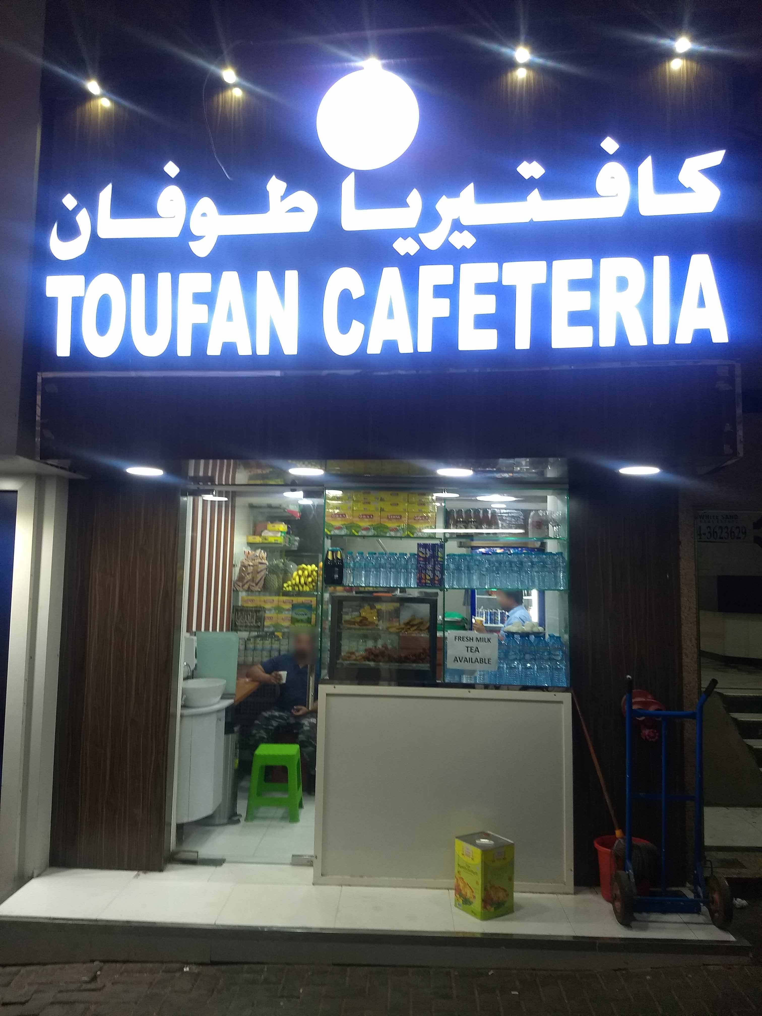 Photos of Toufan Cafeteria, Pictures of Toufan Cafeteria, Dubai | Zomato
