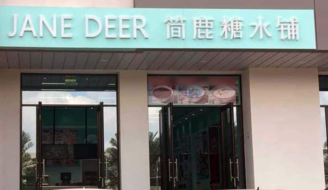 Jane Deer, International City, Dubai | Zomato