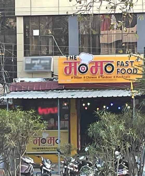The Momo Fast Food, Habib Ganj, Bhopal | Zomato