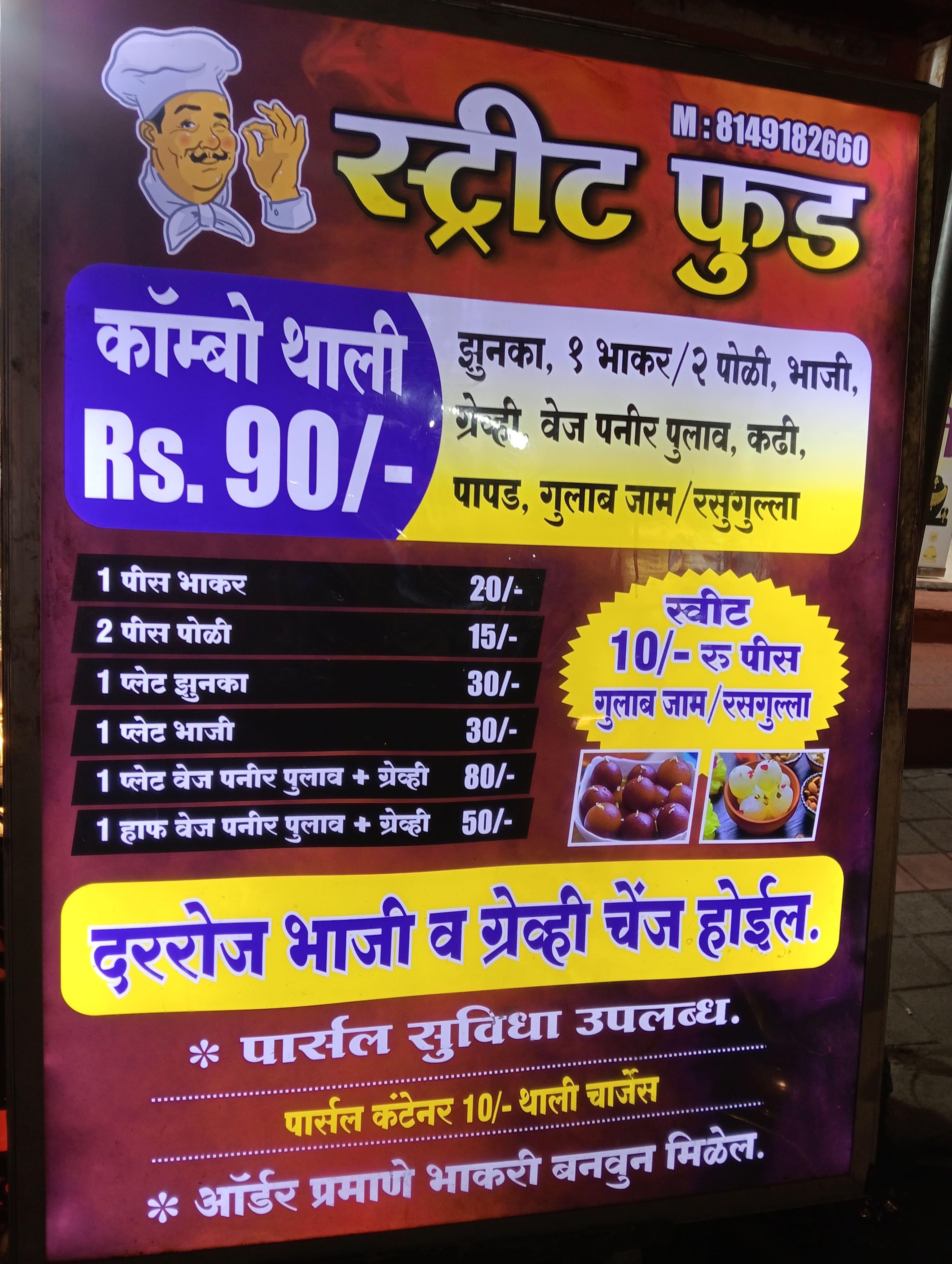 Menu of Street Food Combo Thali, Gandhibagh, Nagpur
