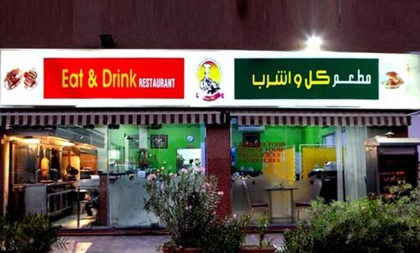 Eat & Drink, Ras Al Khor, Dubai - Zomato