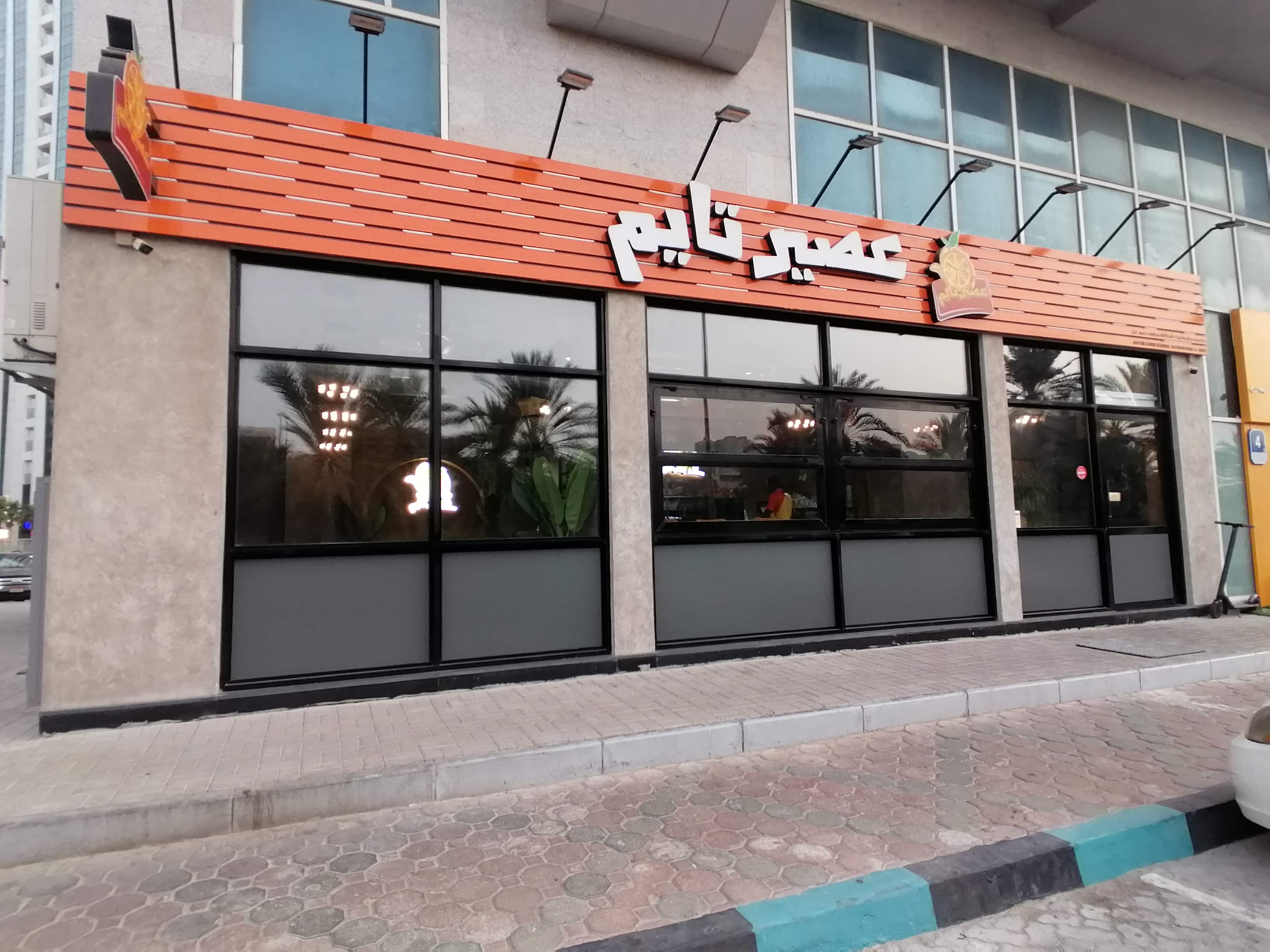 Aseer Time, Muroor, Abu Dhabi | Zomato