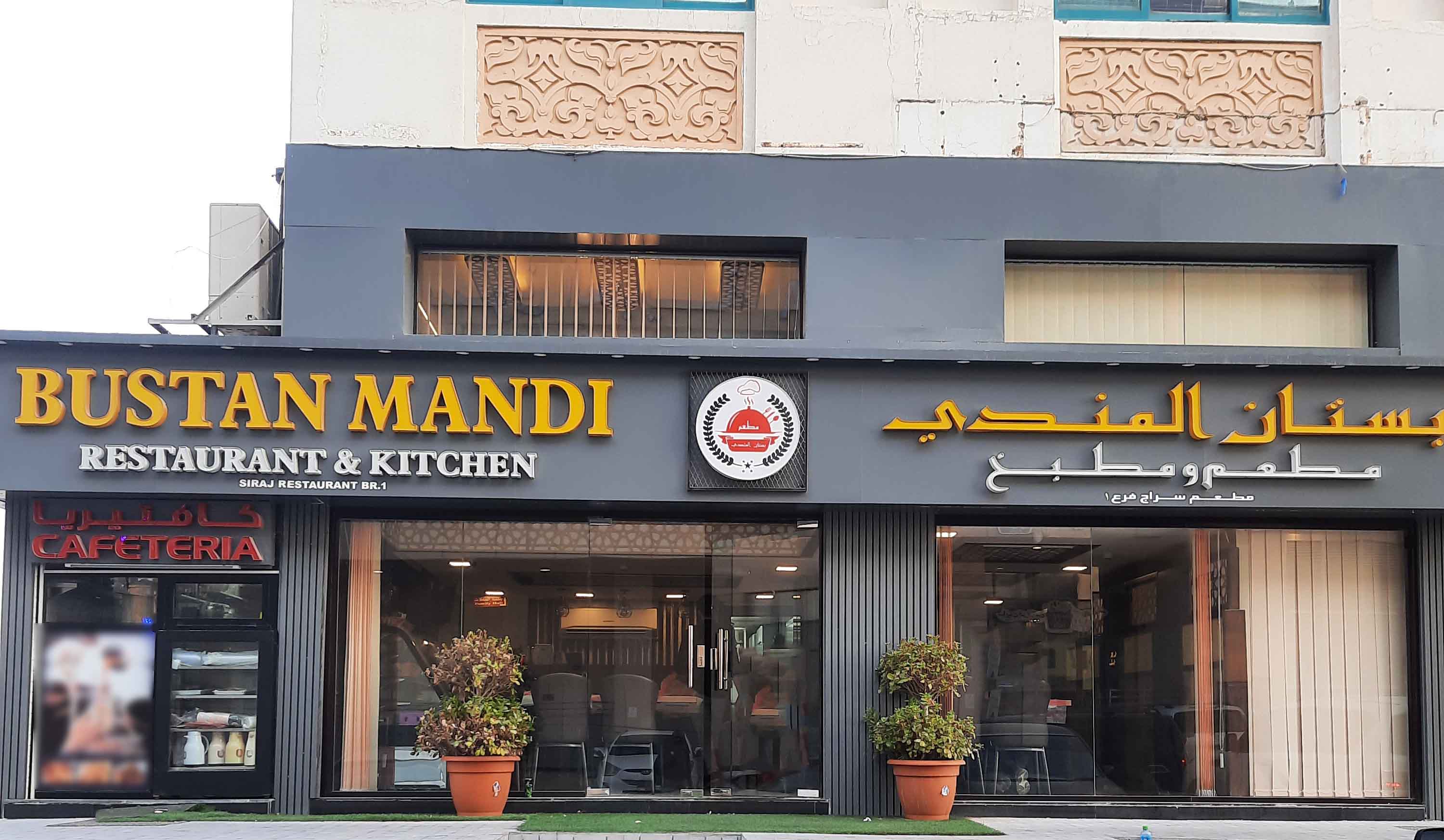 Bustan Mandi, Baniyas, Abu Dhabi | Zomato