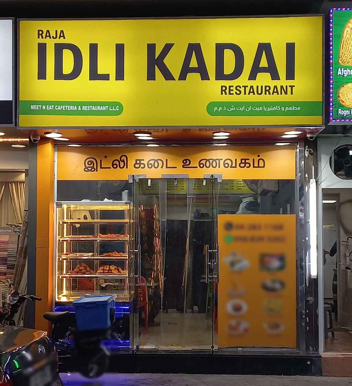 Tamil Idli Kadai Restaurant, Qusais, Dubai | Zomato