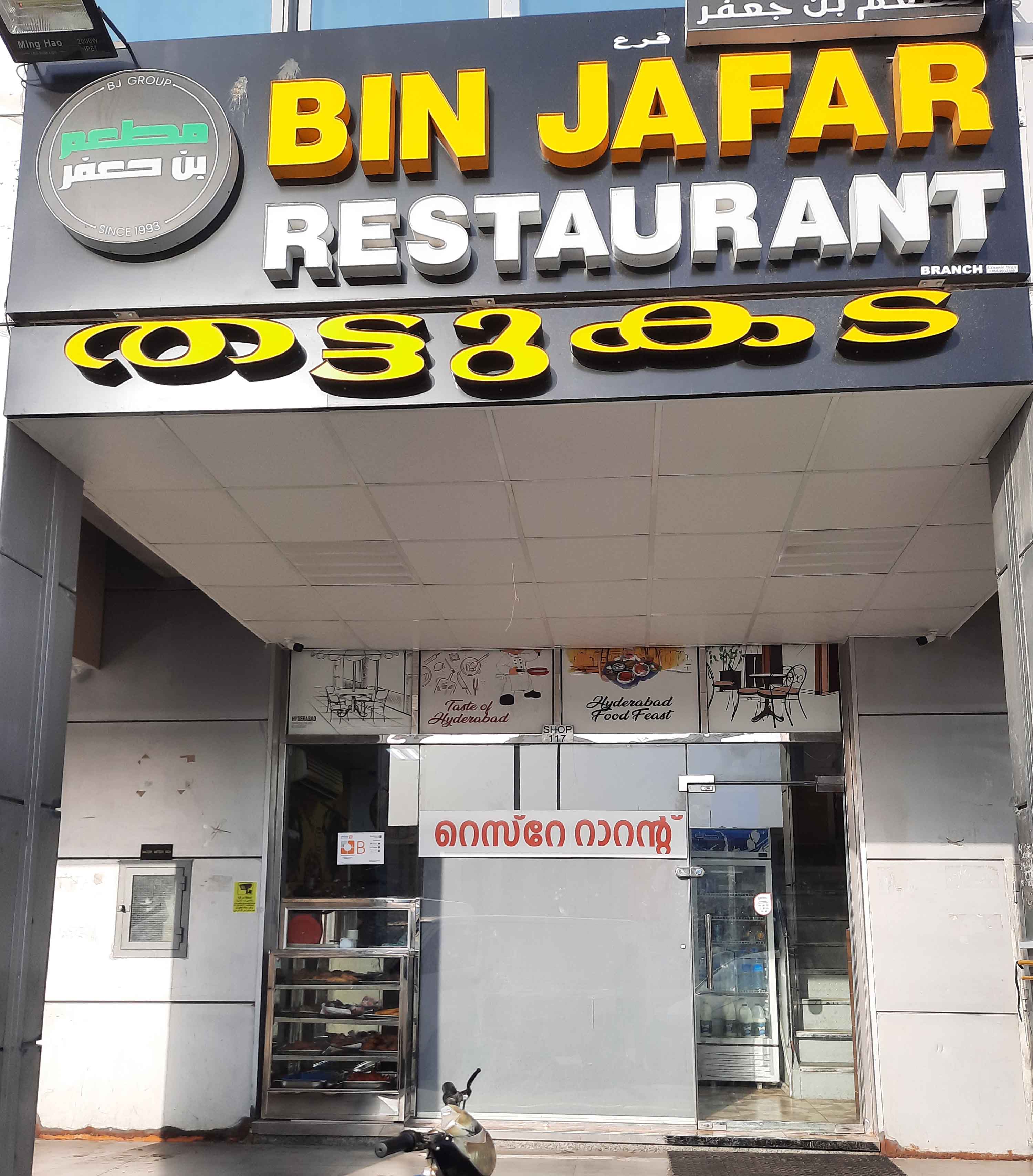 Bin Jafar Restaurant, Mussafah Sanaiya, Abu Dhabi | Zomato