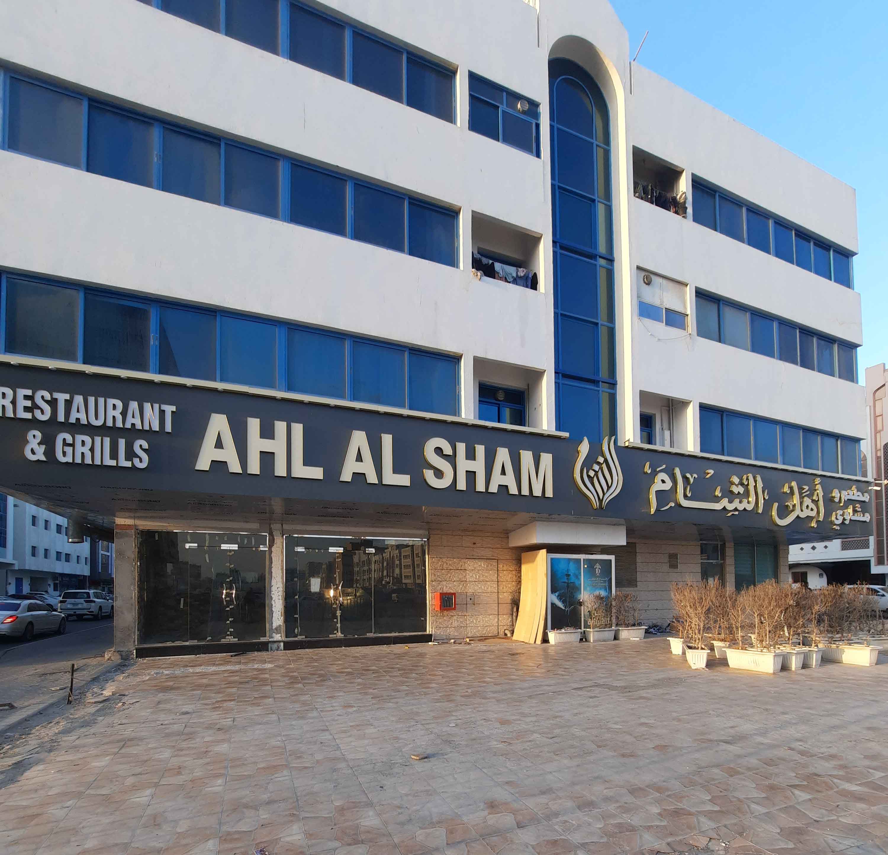 Ahl Al Sham, Mussafah Shabiya, Abu Dhabi | Zomato