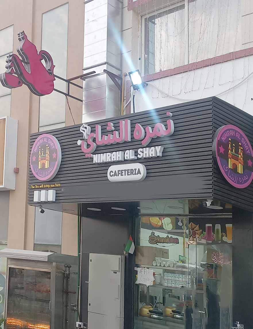 Menu of Nimrah Al Shay Cafeteria, Muhaisnah, Dubai