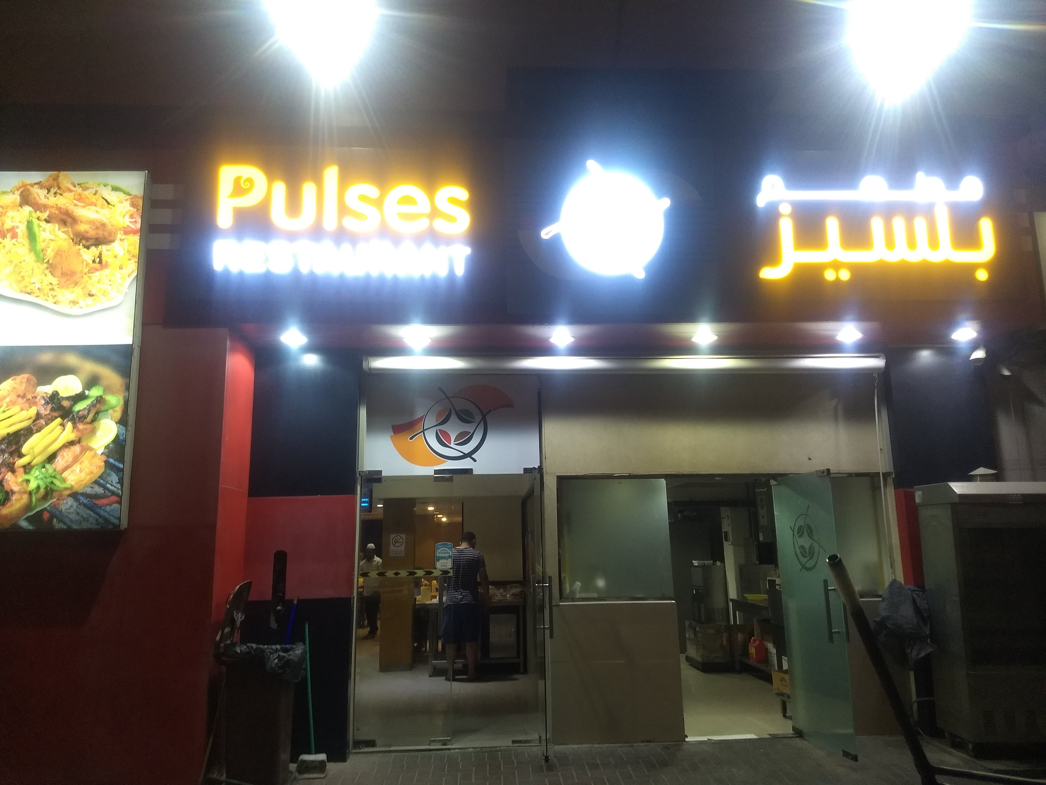Pulses Restaurant, Ras Al Khor, Dubai | Zomato