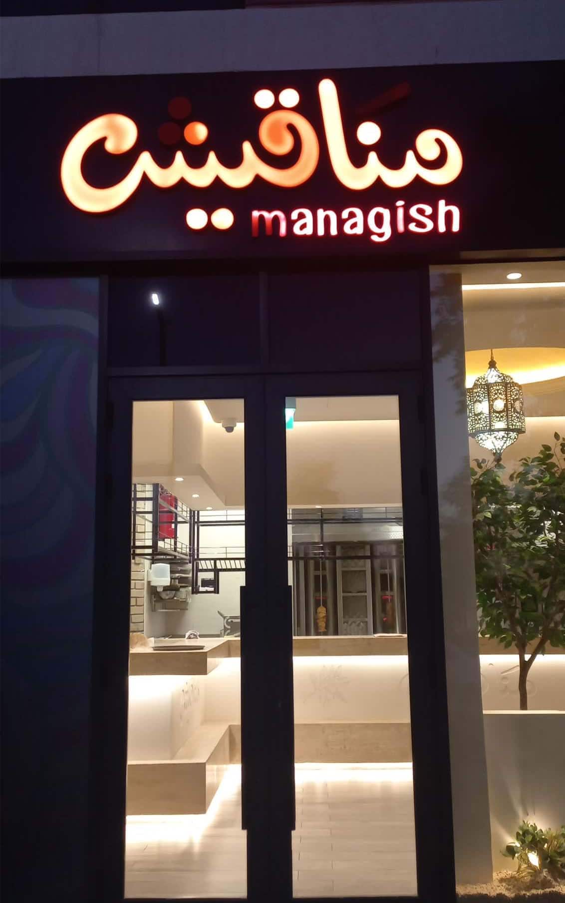 Managish, University City, Sharjah | Zomato