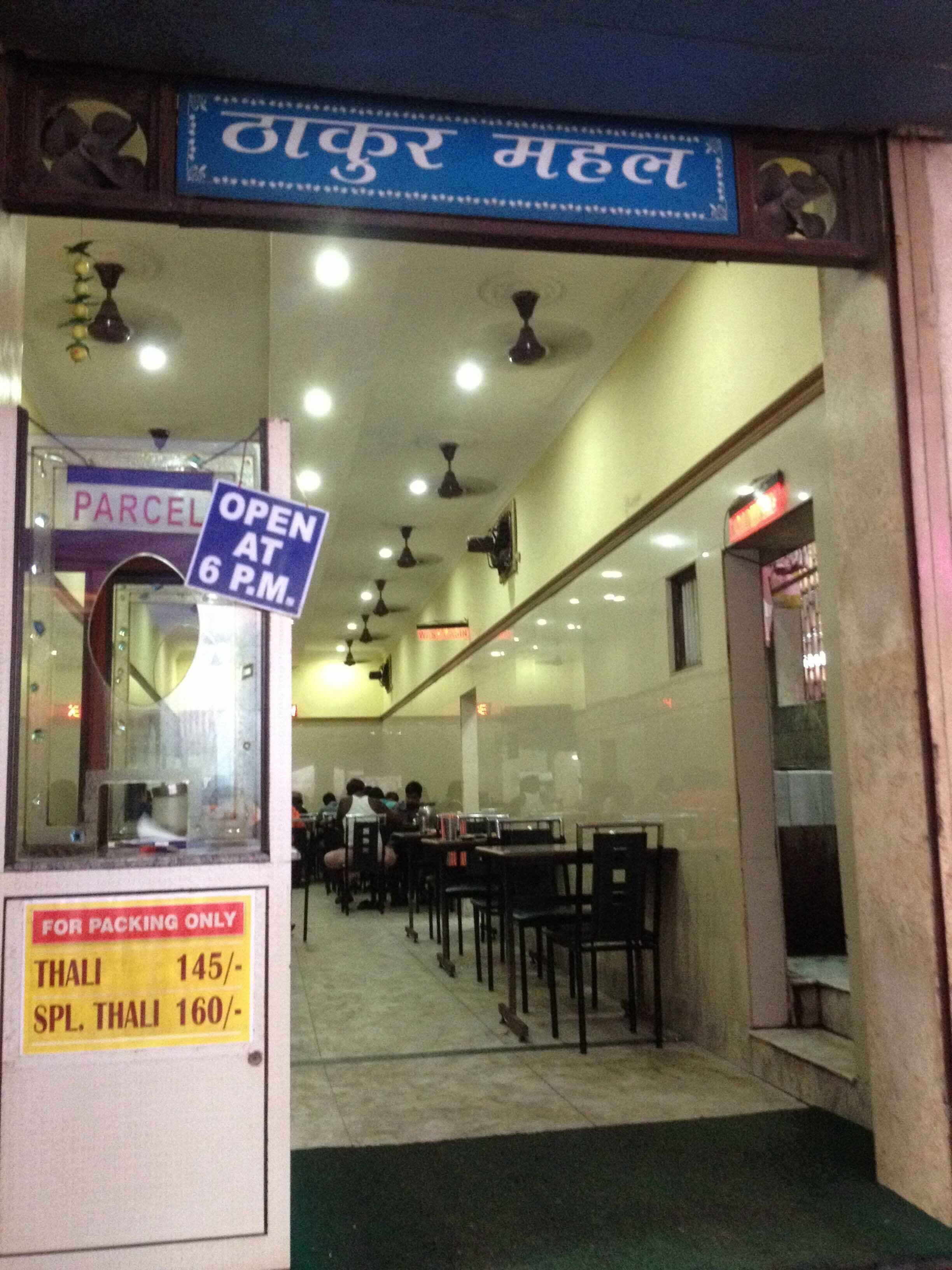 Thakur Mahal, Bara Bazar, Kolkata | Zomato
