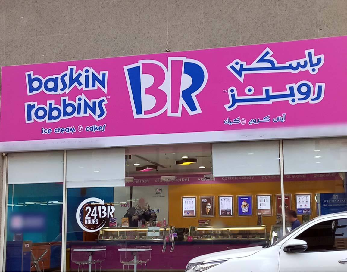 Baskin Robbins, Abu Shagara, Sharjah | Zomato