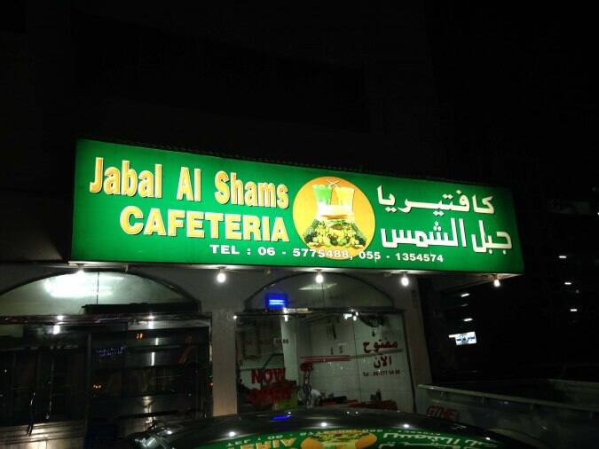 Jabal Al Shams Cafeteria Menu, Menu for Jabal Al Shams Cafeteria, Al ...