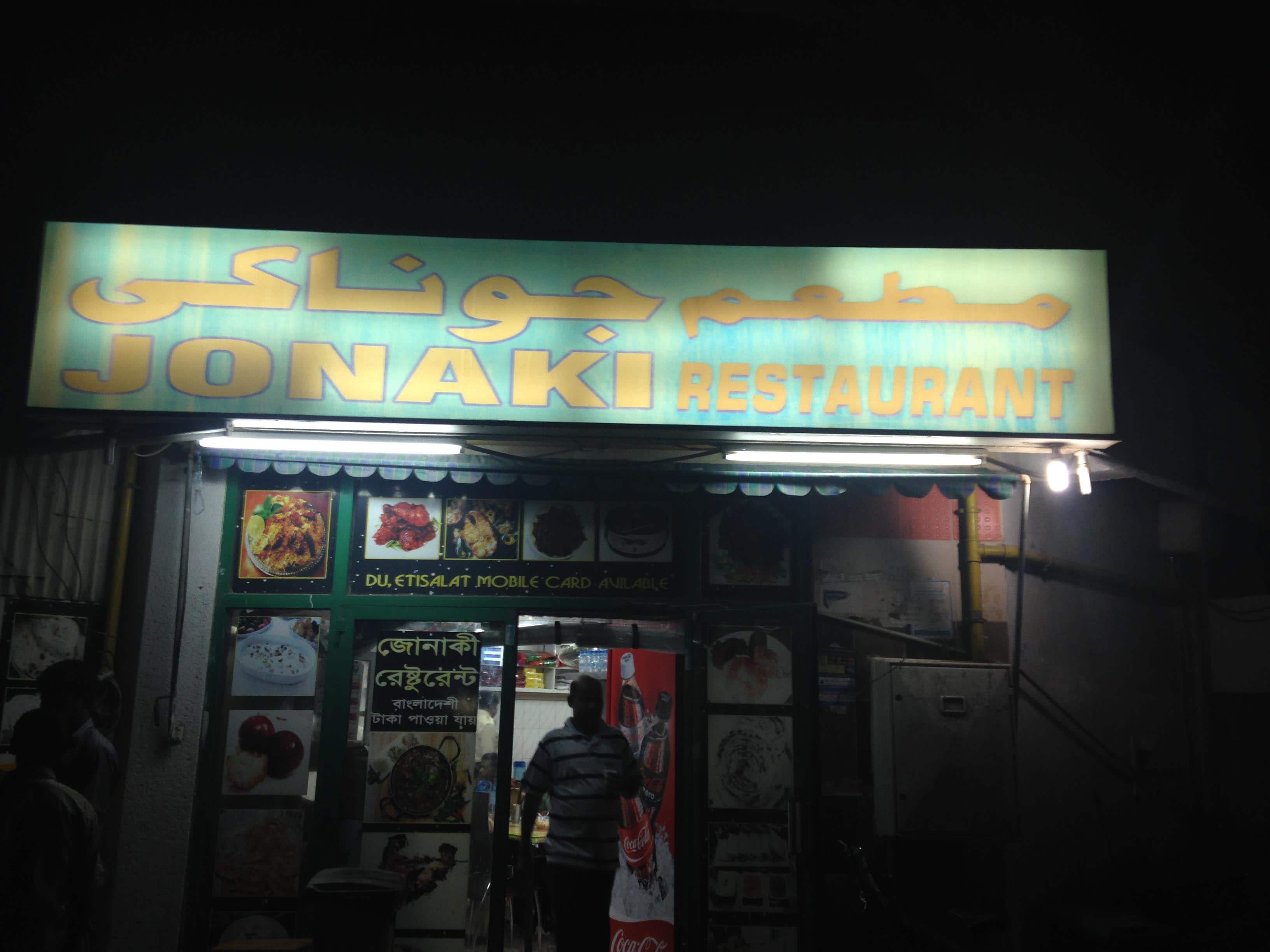 Jonaki, Industrial Area, Sharjah | Zomato