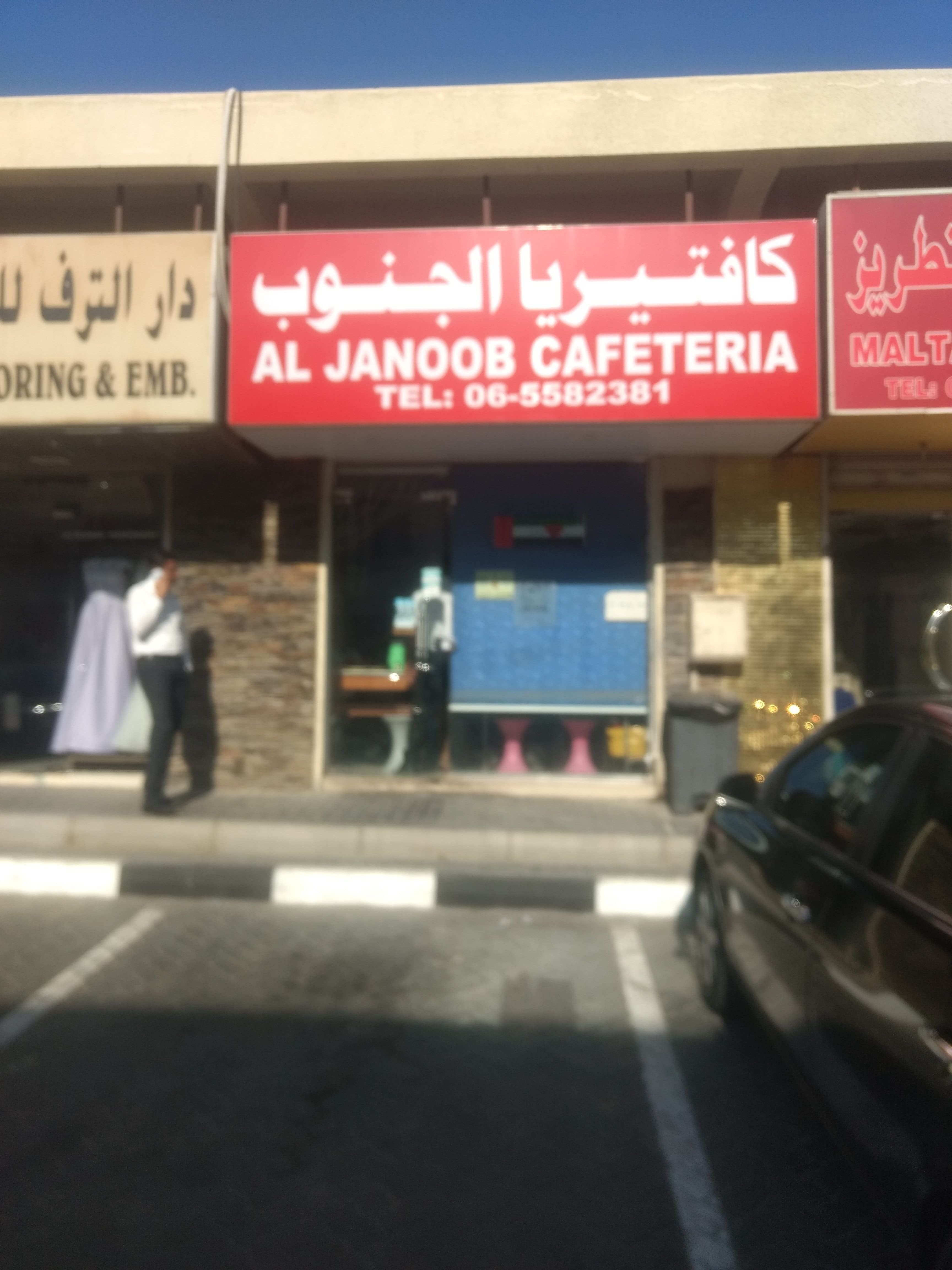 Al Janoob Cafeteria, Wasit Suburb, Sharjah | Zomato