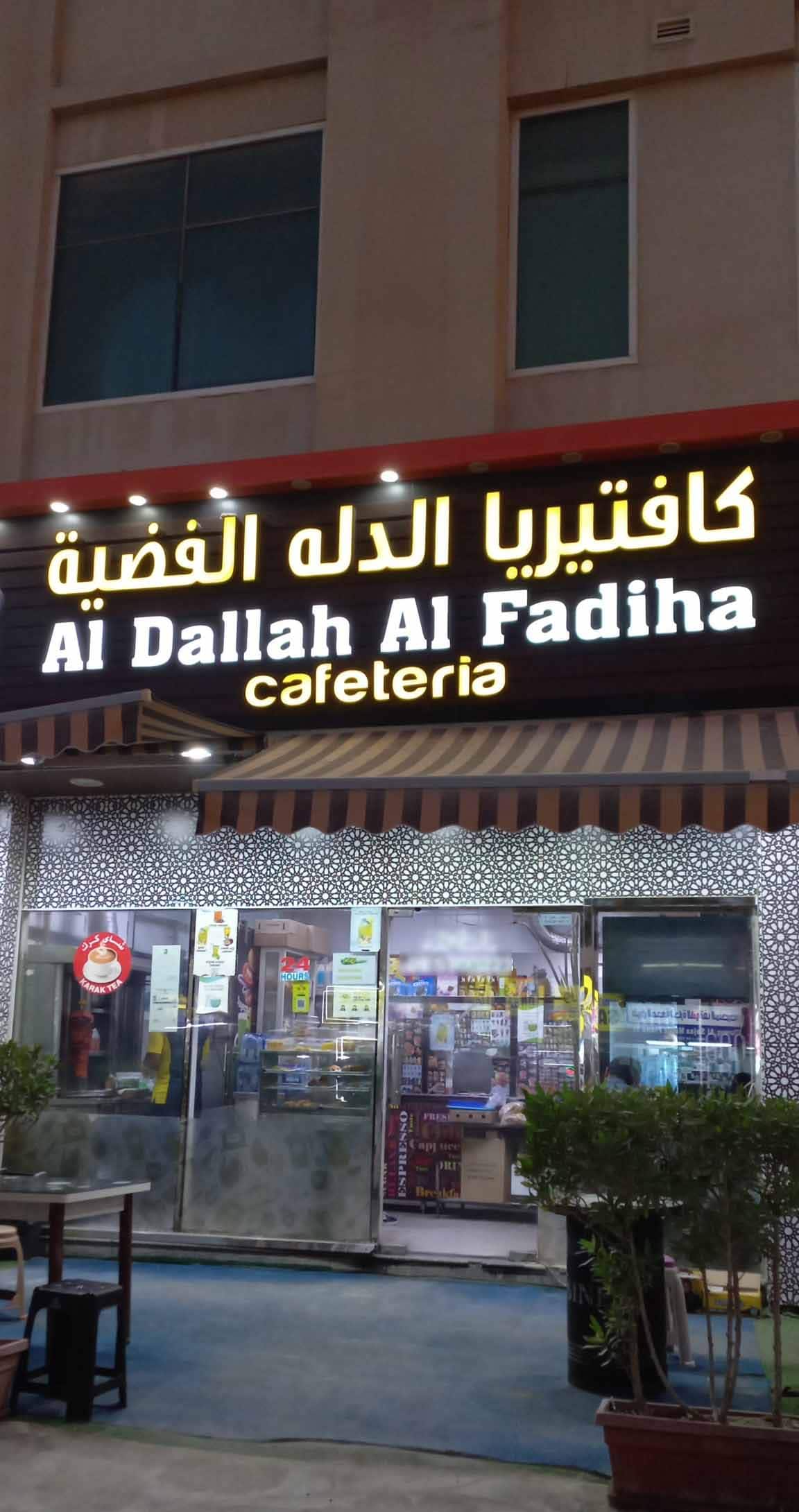 Al Dallah Al Fadiha, Muwailih Commercial, Sharjah | Zomato