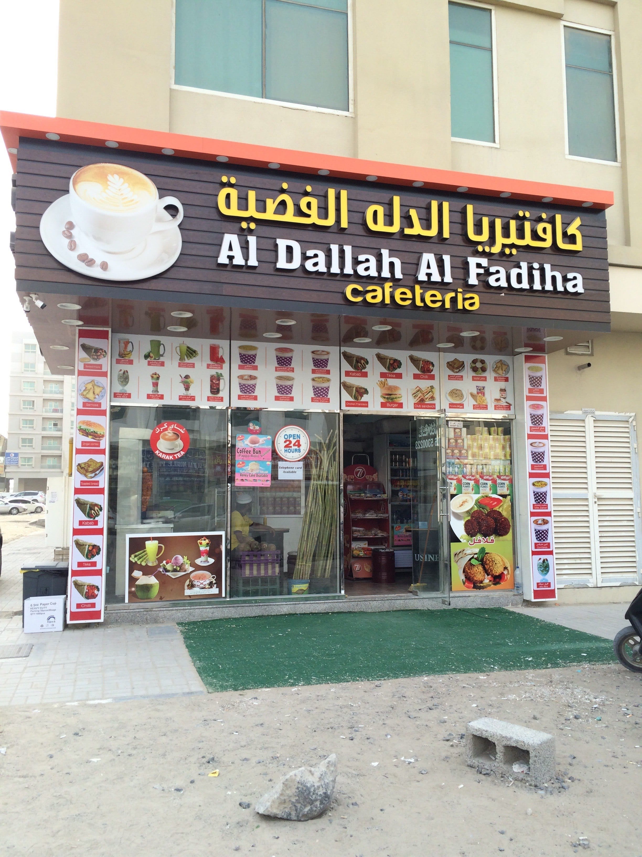 Menu of Al Dallah Al Fadiha, Muwailih Commercial, Sharjah