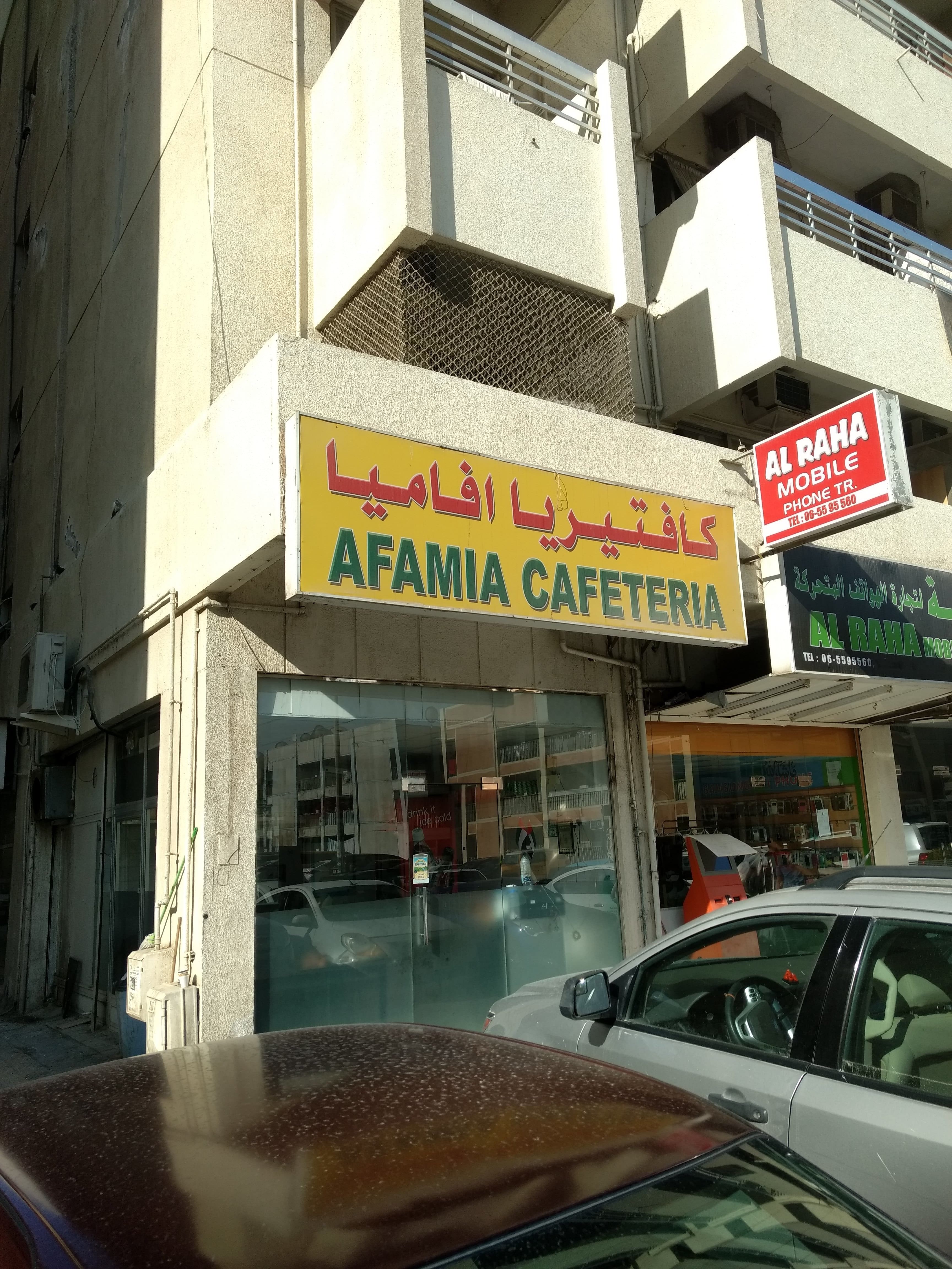 Afamia Cafeteria, Abu Shagara, Sharjah | Zomato