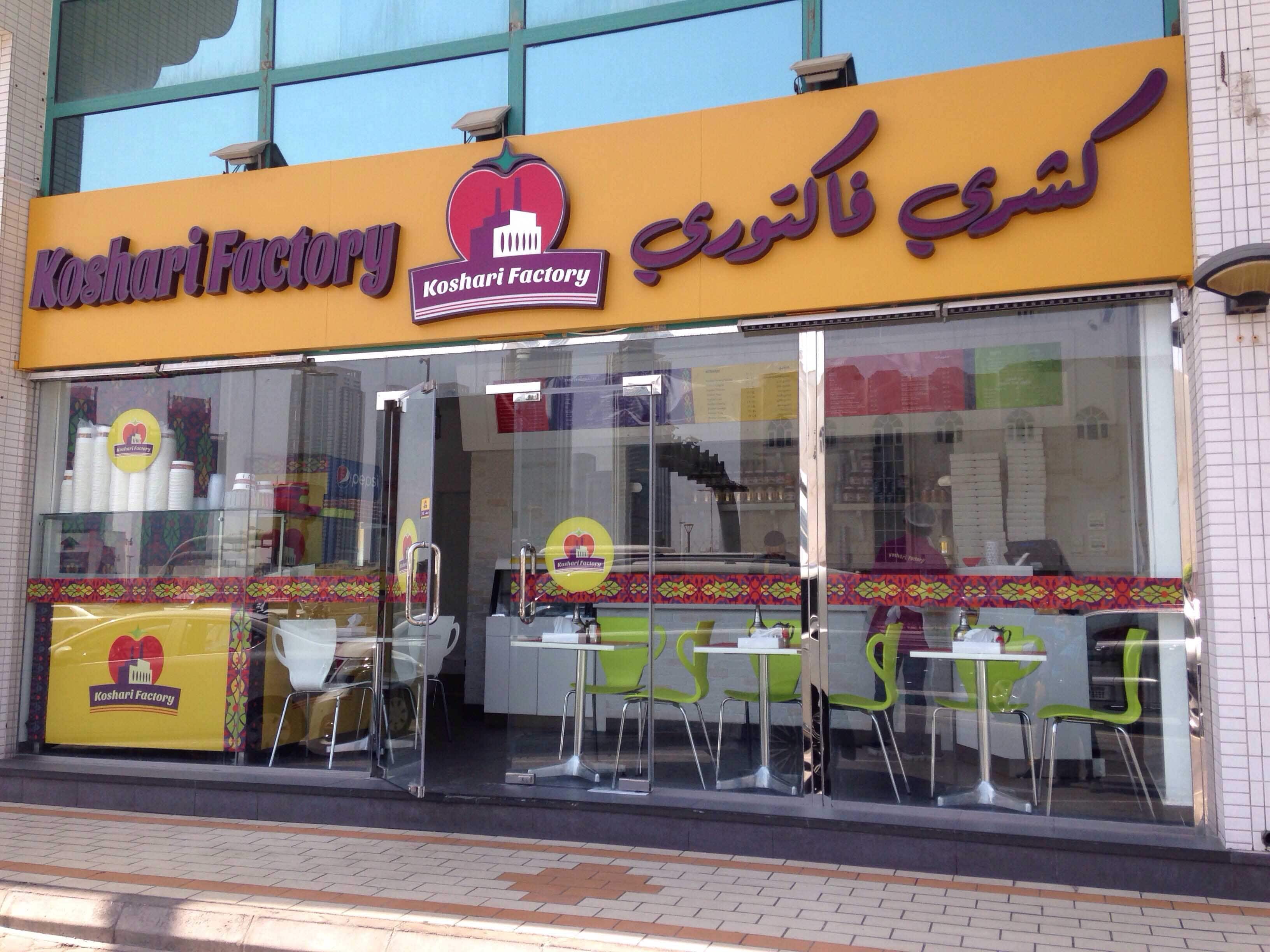 Koshari Factory Menu, Menu for Koshari Factory, Tourist Club Area (Al ...