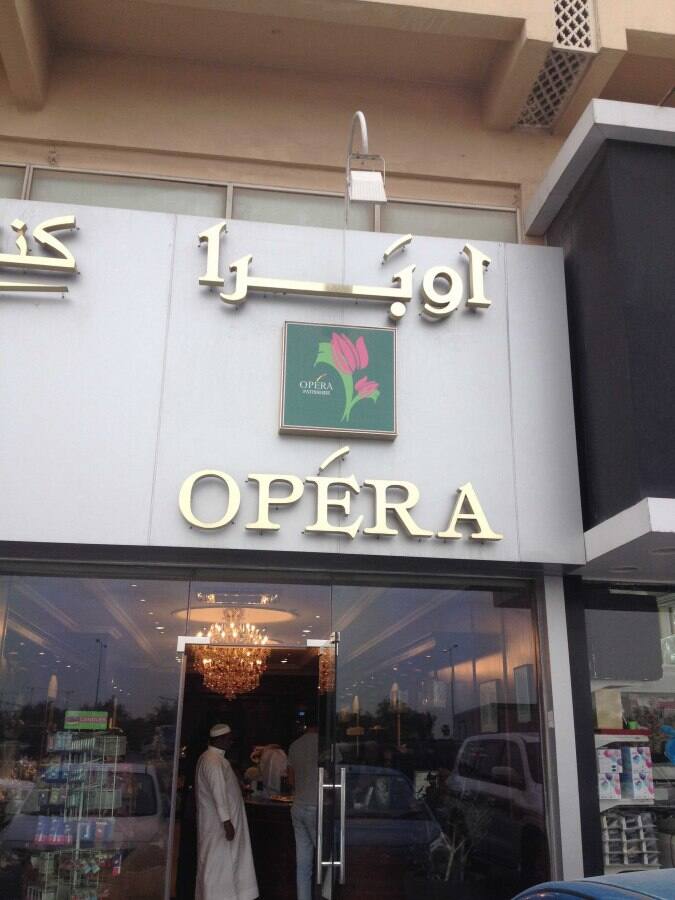 Opera Patisserie, Muaither, Doha - Zomato Qatar
