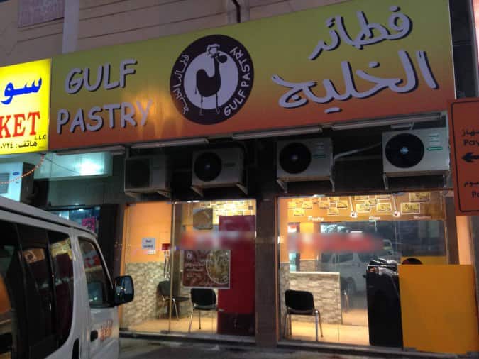 Gulf Pastry Menu, Menu for Gulf Pastry, Nuaimiya, Ajman - Zomato