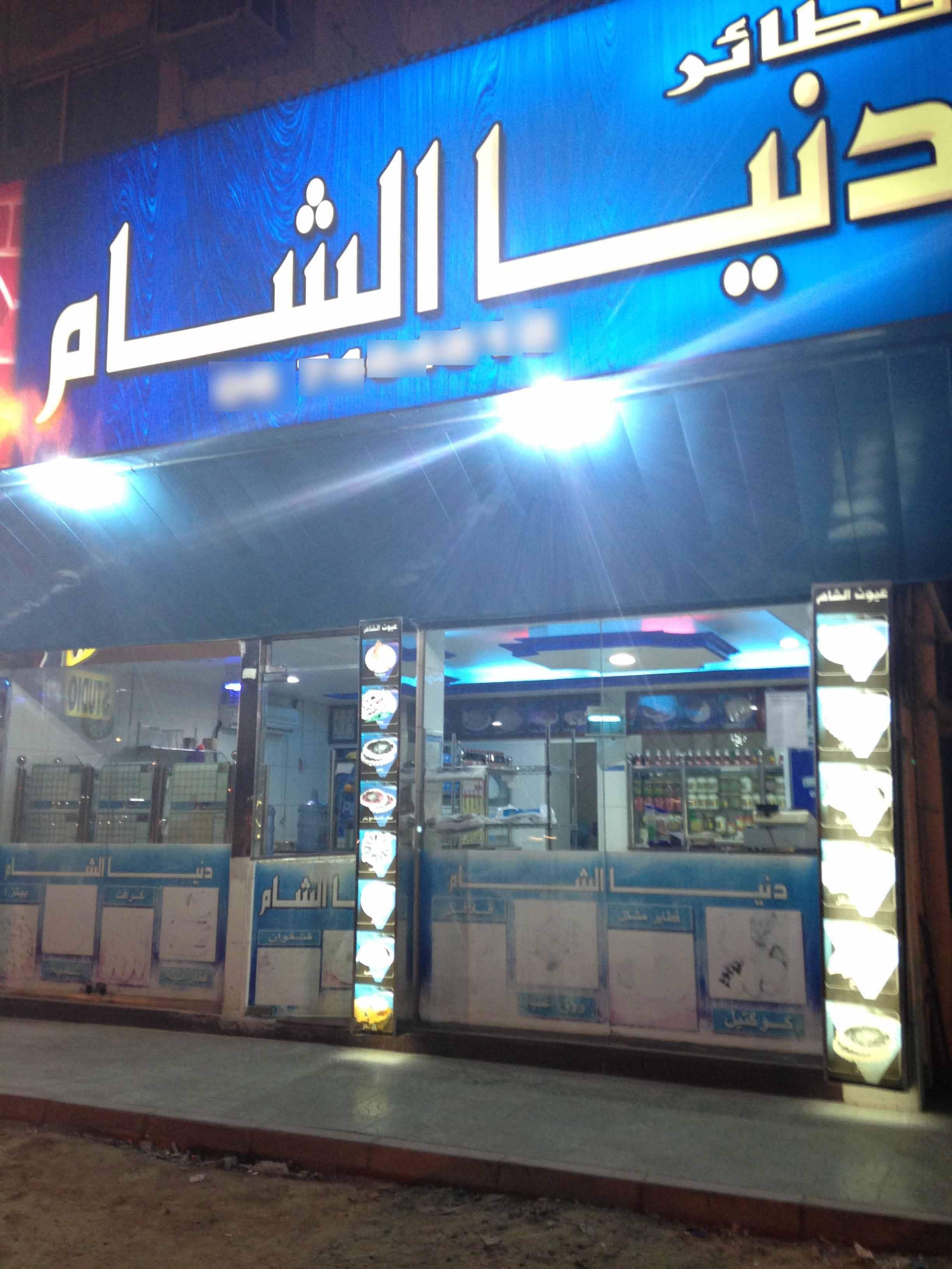 Dunia Al Sham, Nuaimiya, Ajman | Zomato