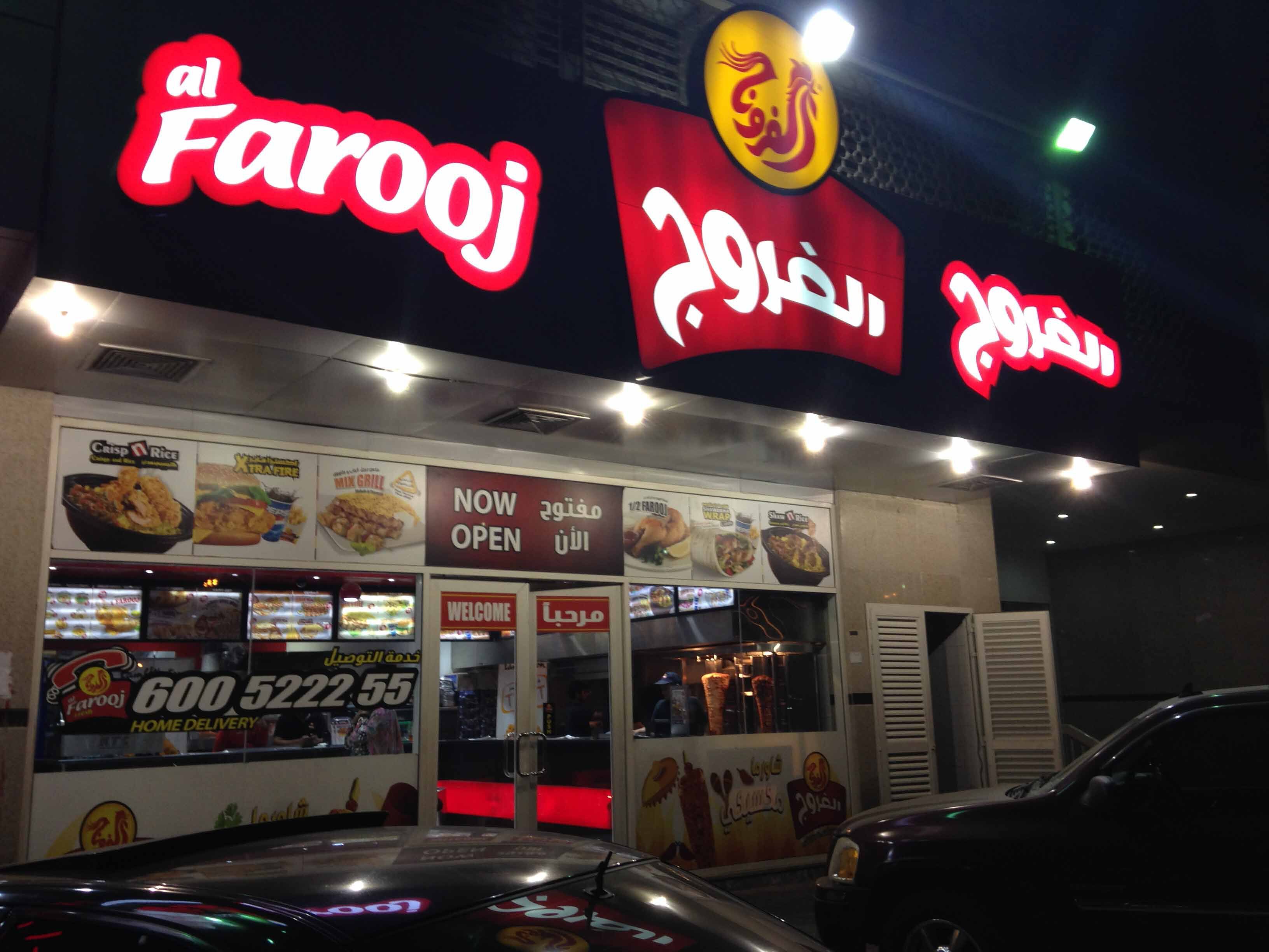 Al Farooj, Al Hamidiya, Ajman | Zomato