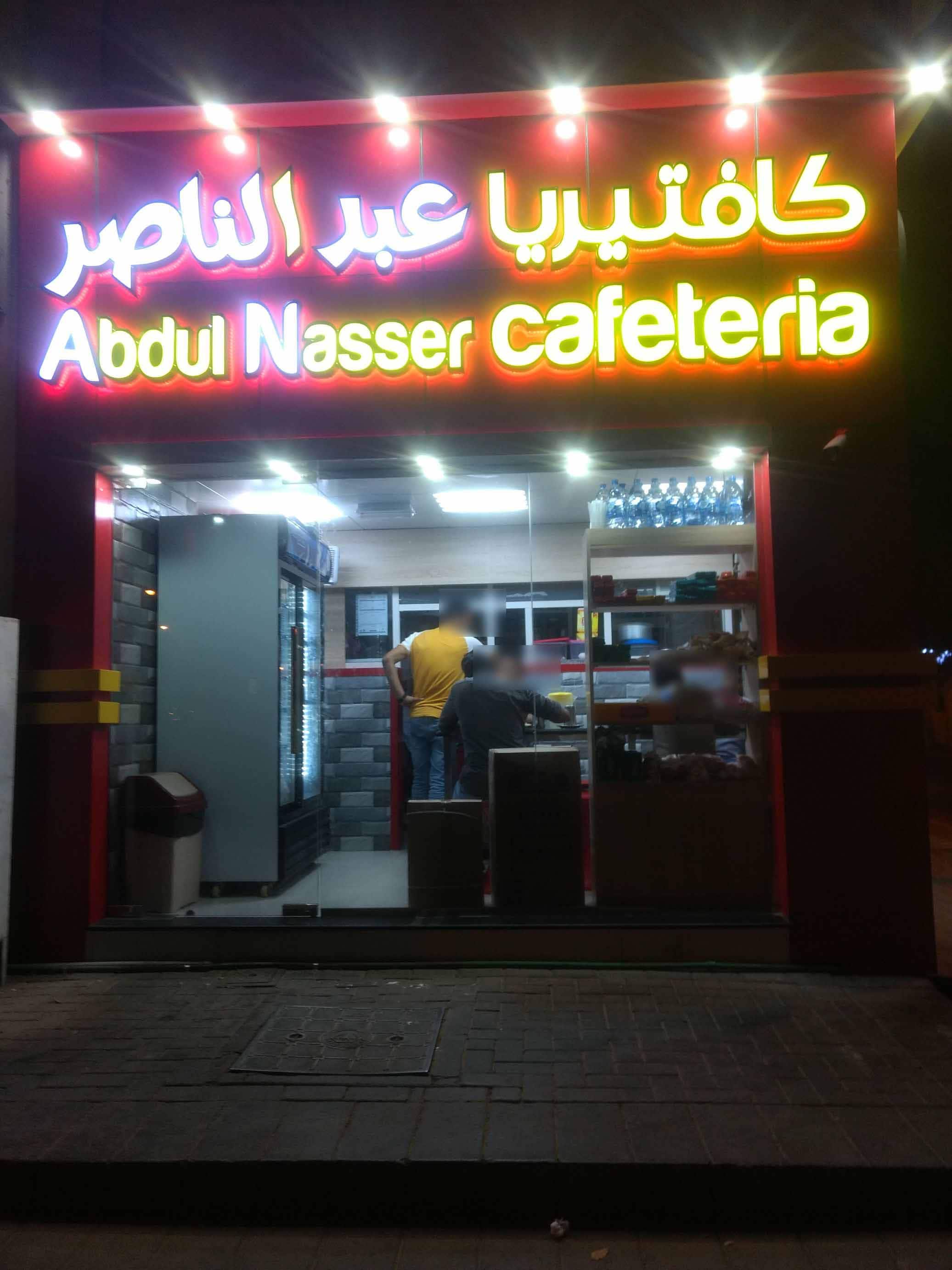 Abdul Nasser Cafeteria, Town Centre, Al Ain | Zomato
