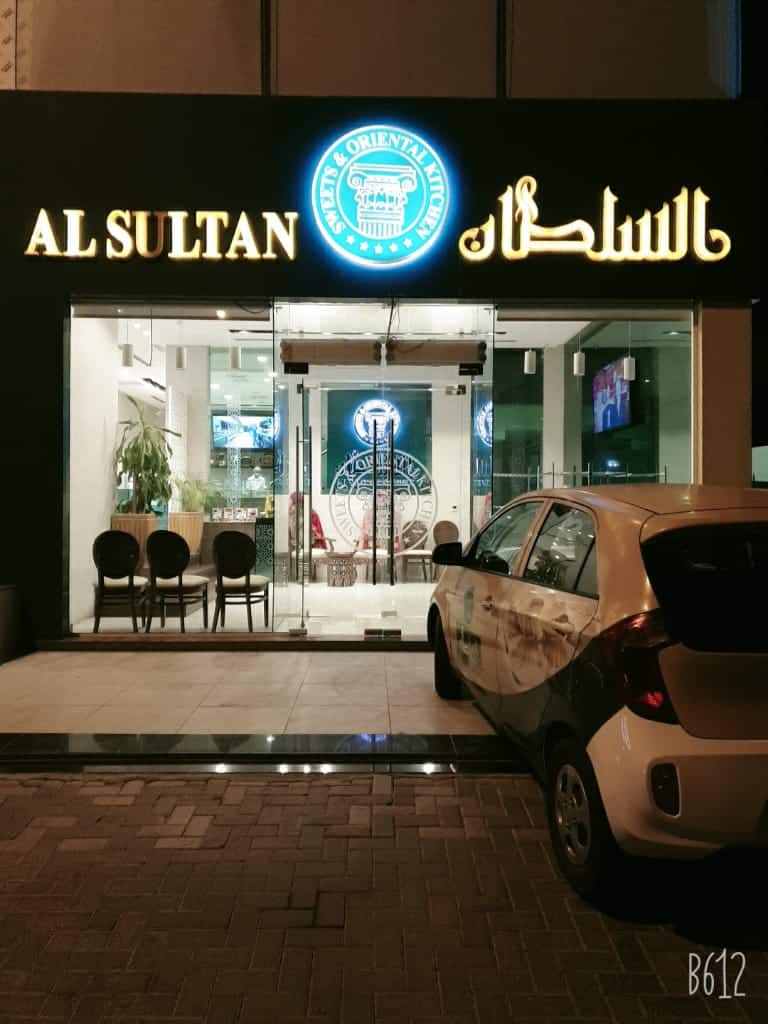 Al Sultan Sweets, Umm Suqeim, Dubai