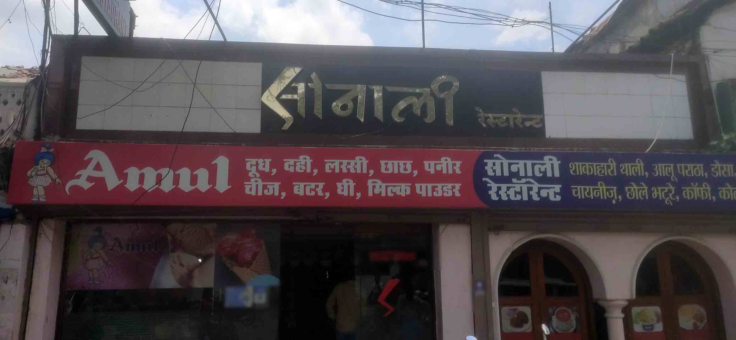 Menu of Sonali Restaurant, Wright Town, Jabalpur